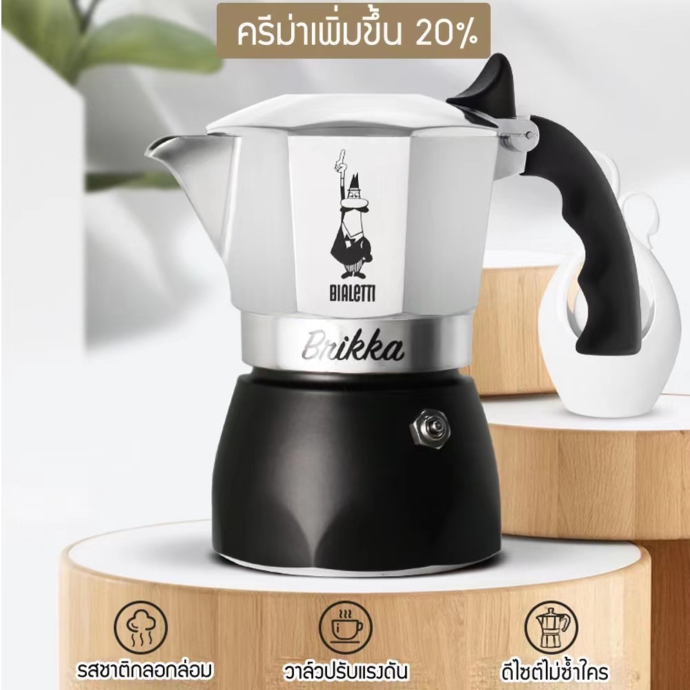 Moka Pot หม้อต้มกาแฟ Bialetti รุ่น Brikka 2020 รุ่นใหม่ ของแท้100 - timemorebkk - ThaiPick
