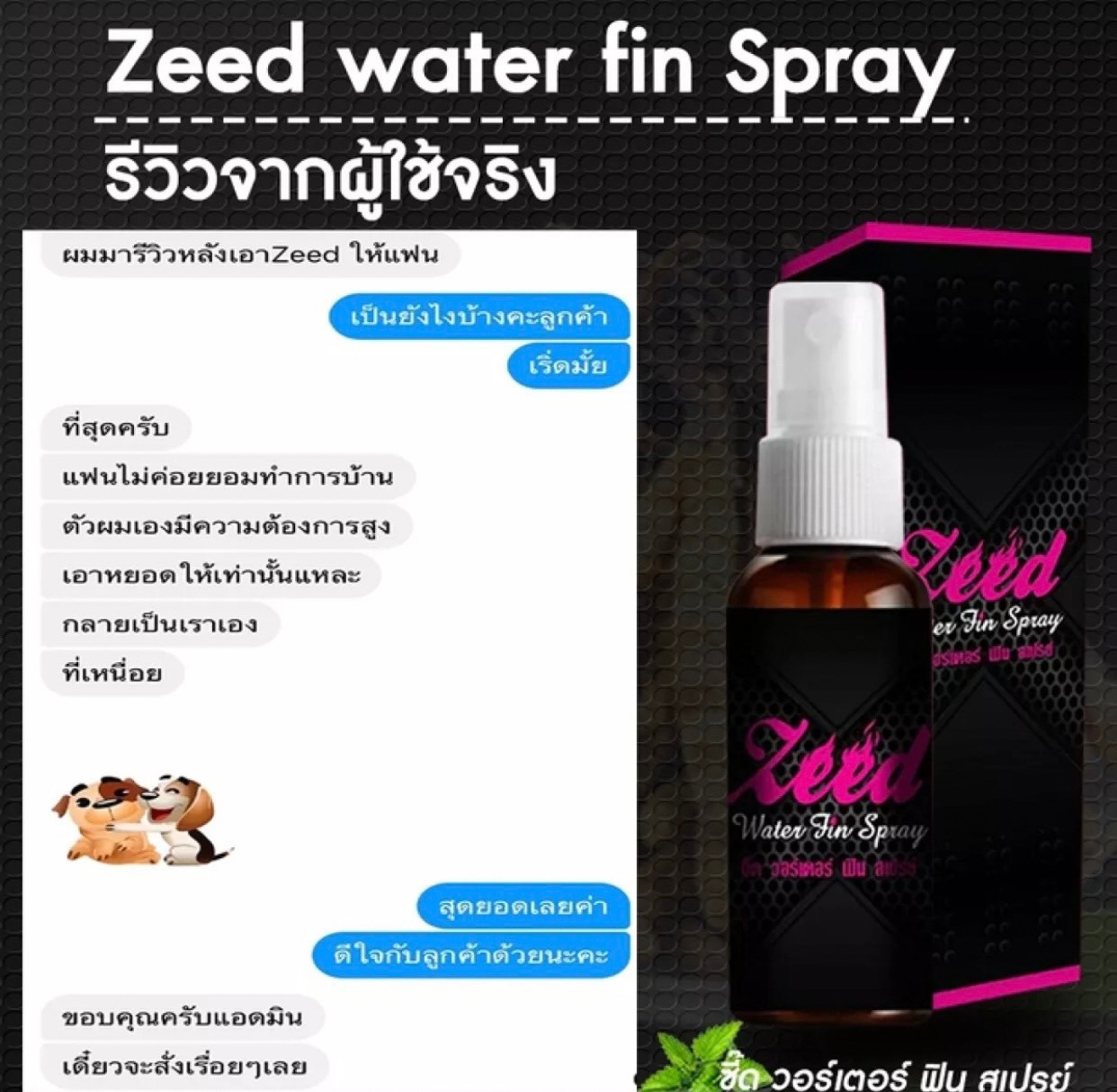 Zeed สเปรย์ ของแท้ (แบบกิน) ซี๊ด Zeed water fin spray ยากระตุ้นอารมณ์ ...