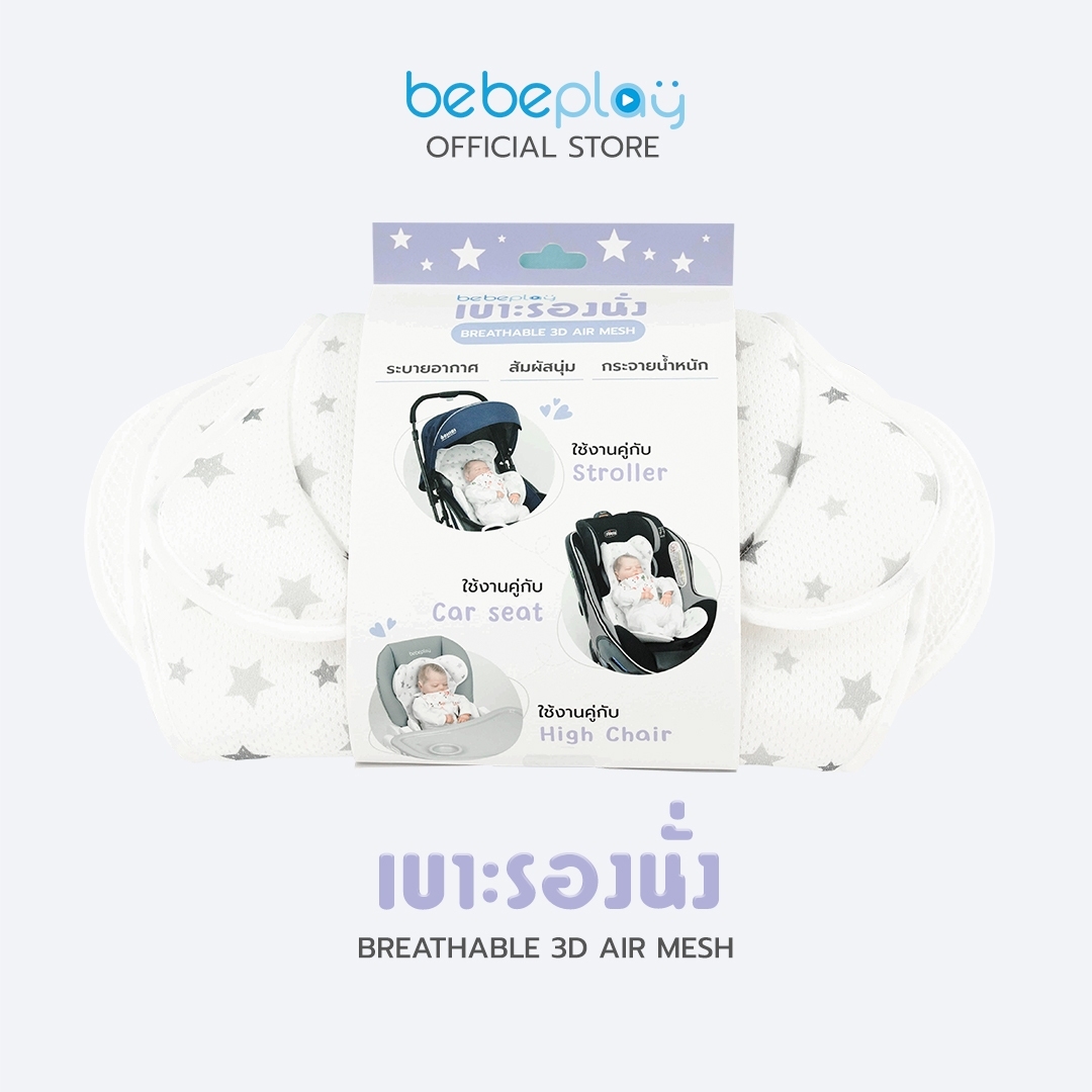 bebeplay Baby Support Breathable 3D Air Mesh เบาะรองนั่งเด็ก ...