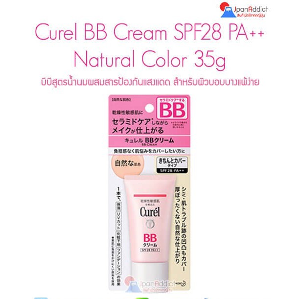 Curel BB Cream SPF28 PA++ Natural Color 35g บีบีสูตรน้ำนมผสมสารป้องกันแสงแดด สำหรับผิวบอบบางแพ้ ...