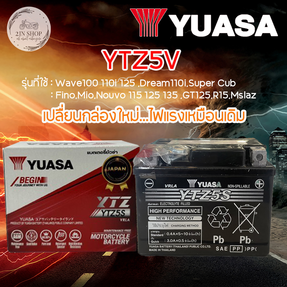 YUASA YTZ-5S 12V 5Ah แบตแห้งสำหรับรถมอเตอร์ไซค์ | Lazada.co.th