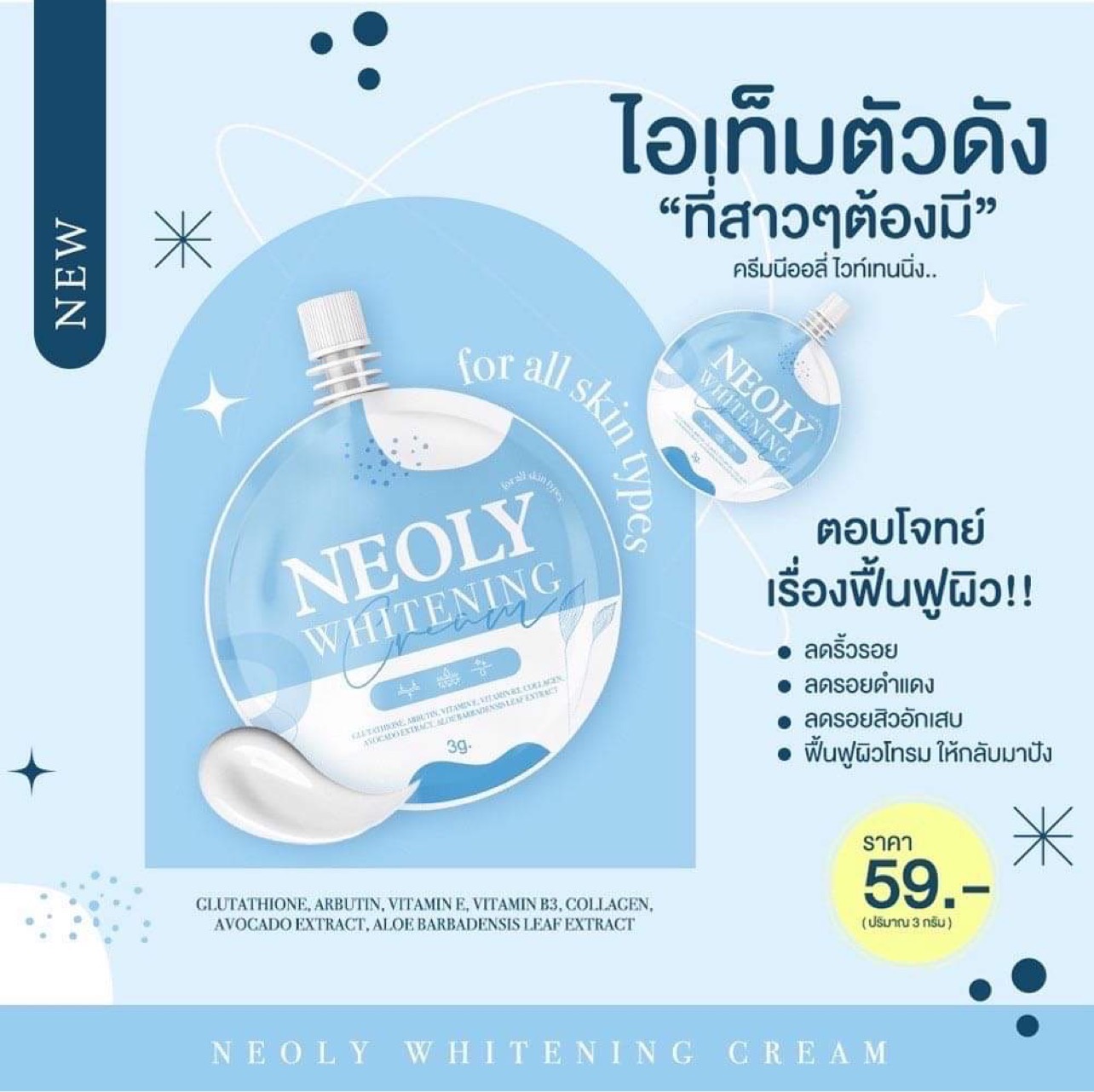 Neoly Whitening Cream นีออลี่ไวเทนนิ่งครีม ( ซอง ) - 678beautyshop ...