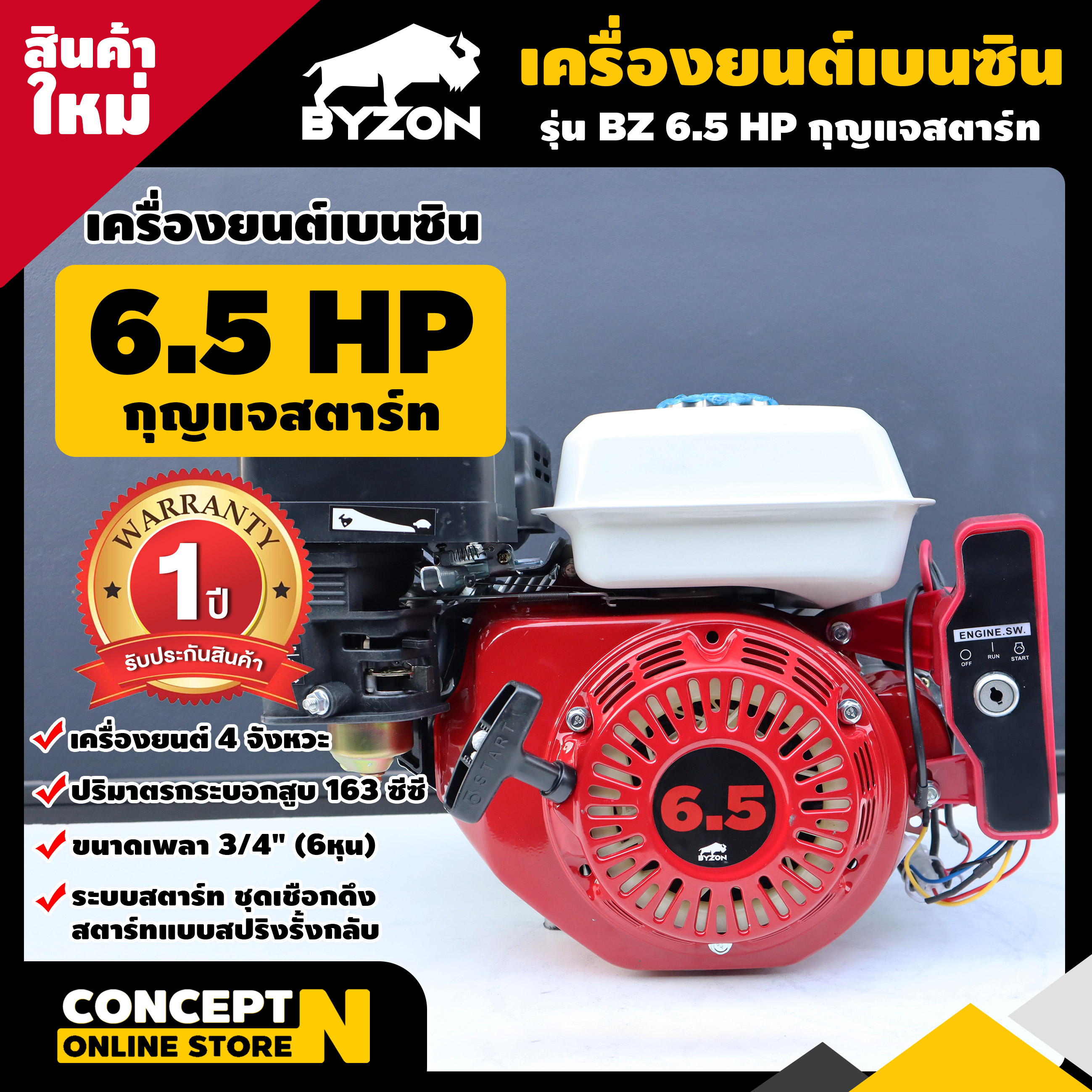 เครื่องยนต์ เครื่องยนต์เบนซิน เครื่องเรือ แรงม้า กุญแจสตาร์ท 4 จังหวะ BYZON 5.5 HP, 6.5 HP, 13 ...