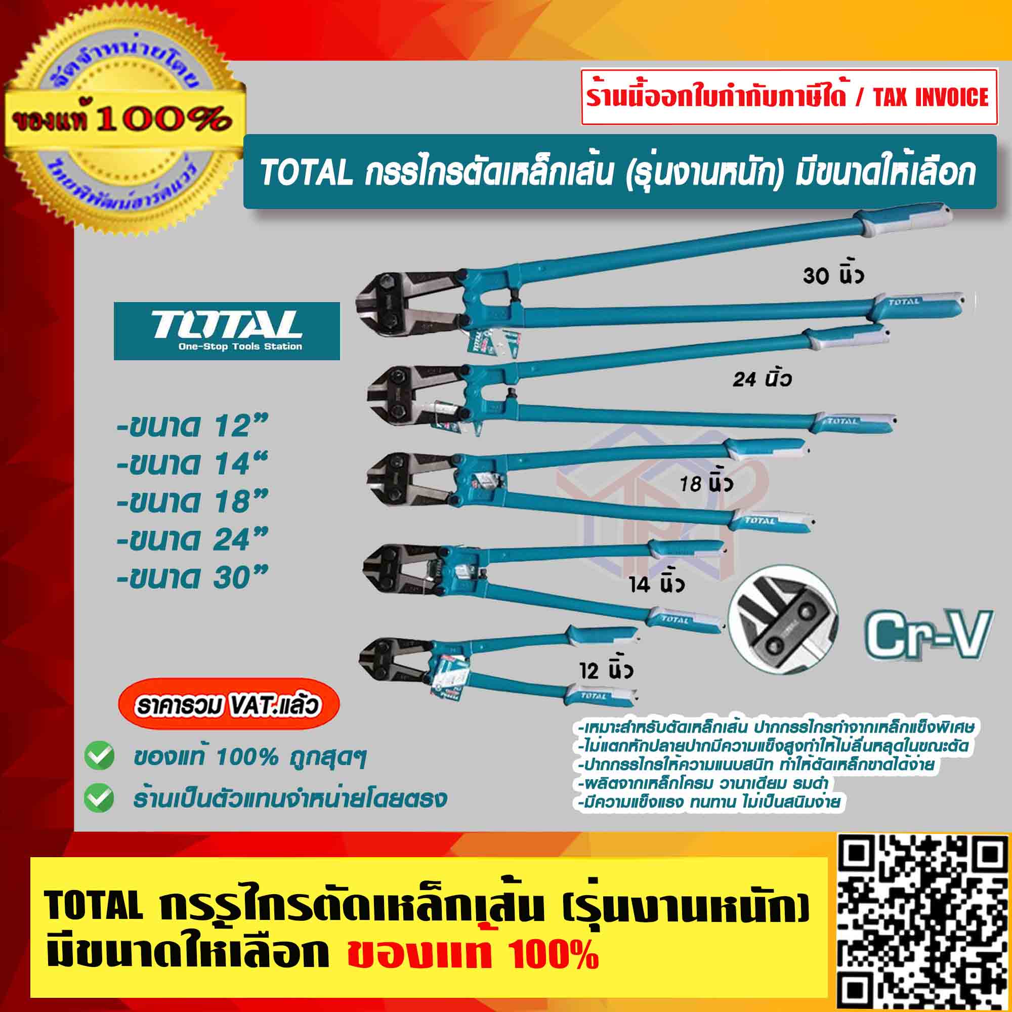 TOTAL กรรไกรตัดเหล็กเส้น THT113126/THT113146/THT113186/THT113246 ...
