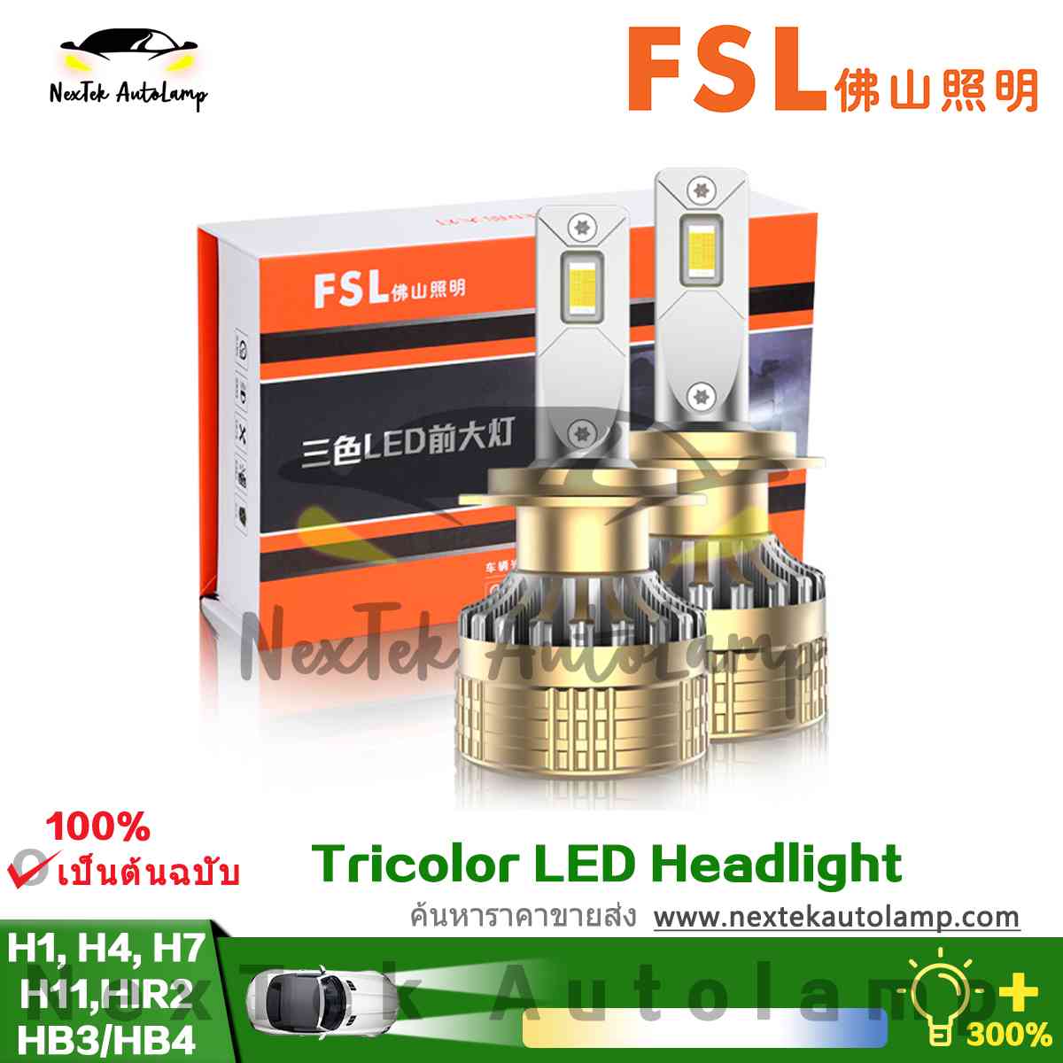 FSL Tricolor LED Headlight H1 H4 H7 H11 HB3 HB4 HIR2 3000K 4300K 6000K ไฟสูงไฟต่ำและไฟต่ำในตัว ...
