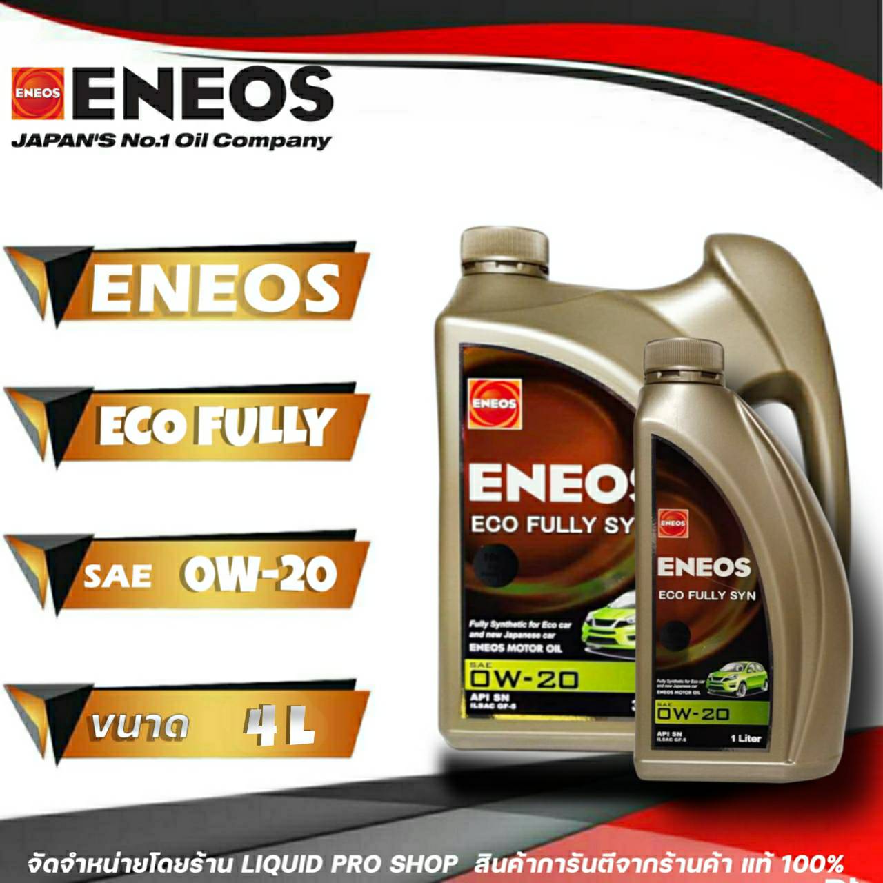 น้ำมันเครื่อง เอเนออส 0W-20 ENEOS Eco car สังเคราะห์ 100% 3+1 ลิตร ...