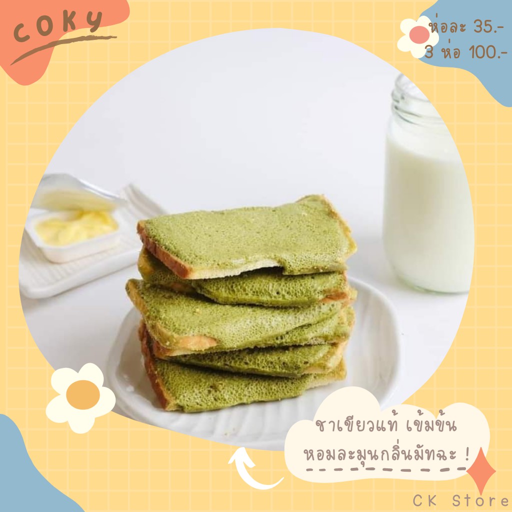 Coky Crispy Butter Toast (โคกี้) ปังกรอบ เนยฟู ขนมปังกรอบเนยฟู 6 รสชาติ ...