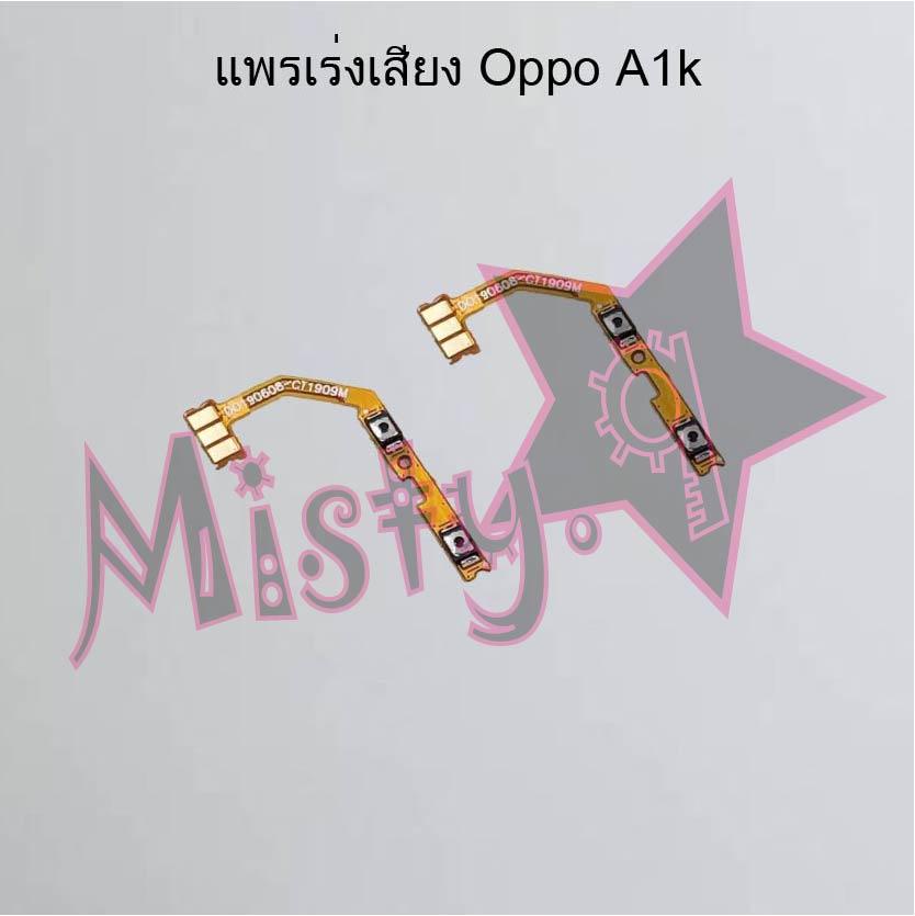 แพรสวิตซ์เพิ่ม-ลดเสียง [Volume Flex] Oppo A1k,A3s,A5 2020,A7,A12,A33 ...