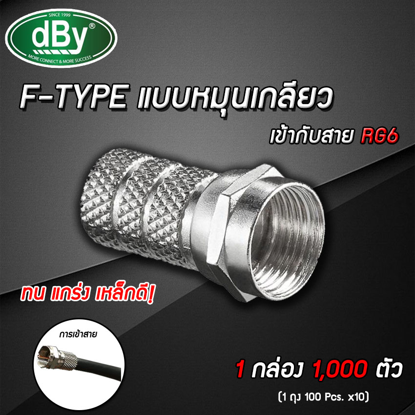 dBy หัว CONNECTOR F-TYPE แบบเกลียว 1,000 ตัว | Lazada.co.th