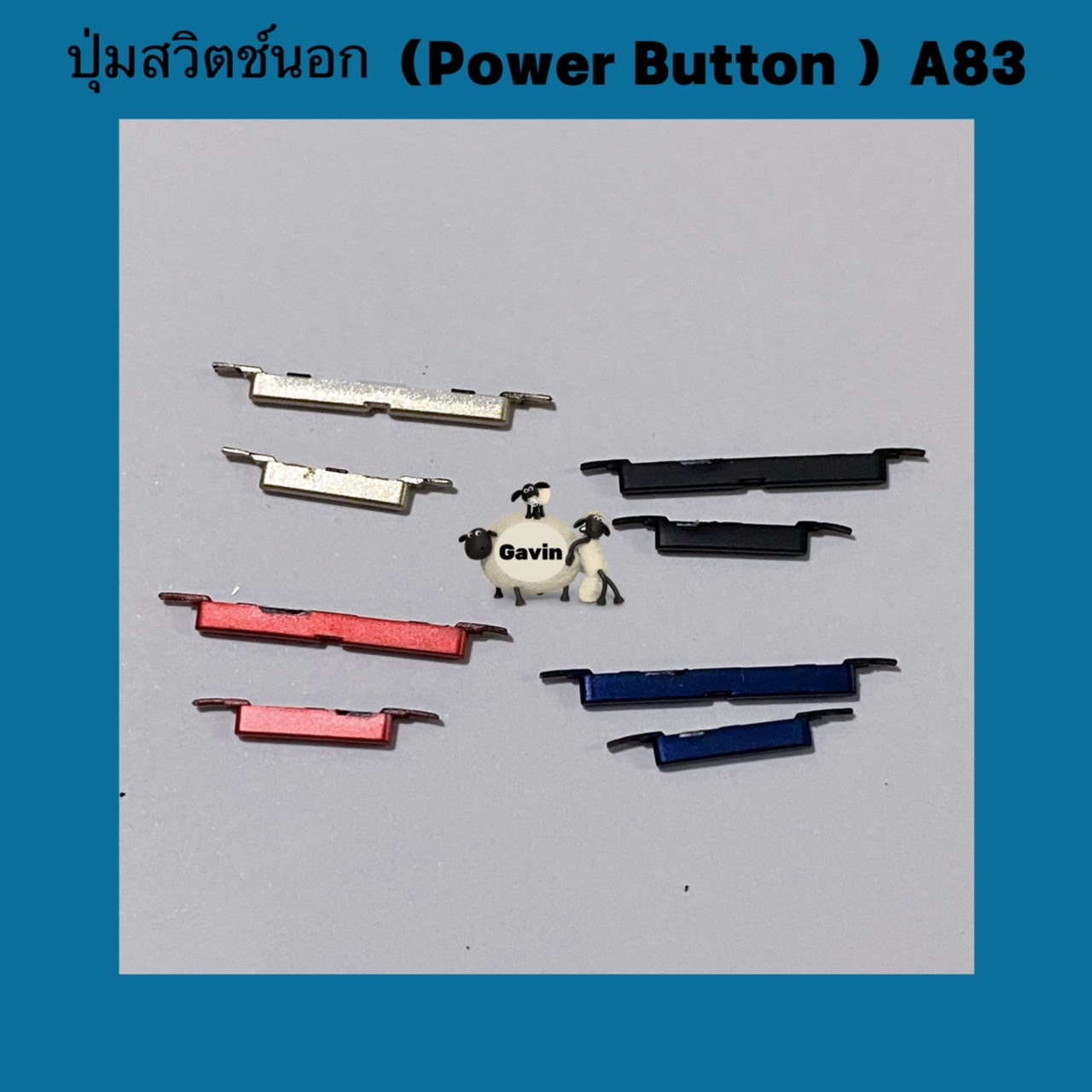 ปุ่มสวิตซ์นอก ( Power Button ) OPPO A83 ( ชุดนึงได้ปุ่มเปิดปิดและเพิ่ม ...