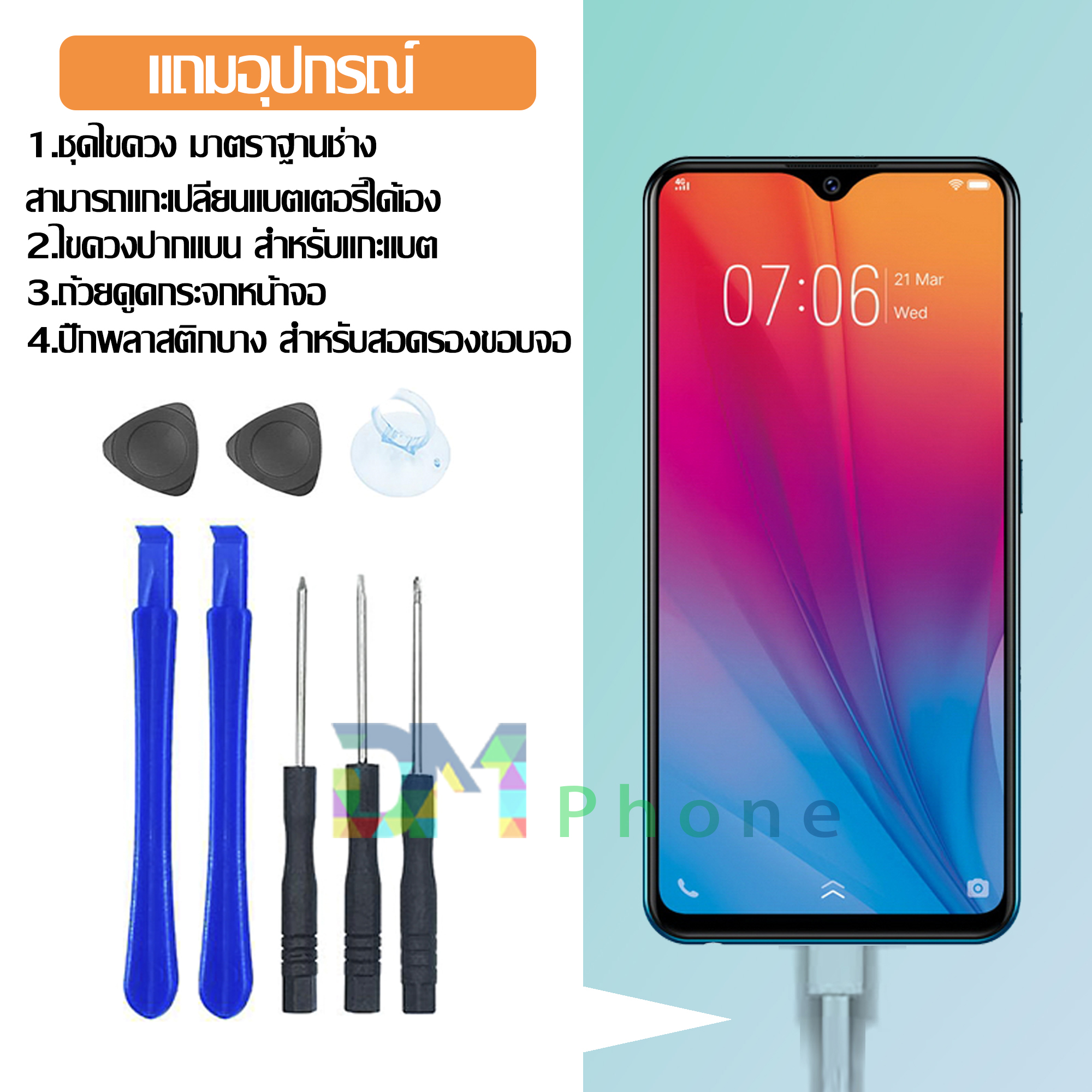แบตเตอรี่ แบตเตอรี่มือถือ วีโว่ vivo Y71/b-E1 อะไหล่มือถือ Battery แบต ...