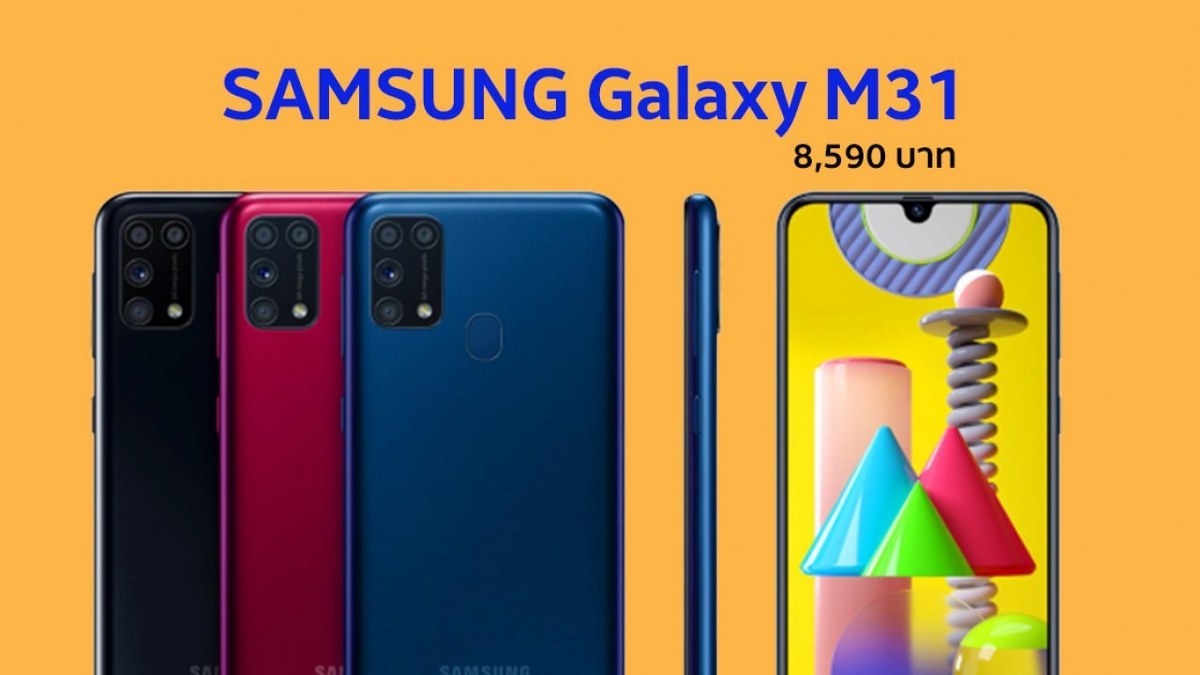โทรศัพท์มือถือ Samsung Galaxy M31 (ซัมซุง M31)ขนาดหน้าจอ 6.4 นิ้ว RAM 6 / ROM 64 GB (สีแดง ...