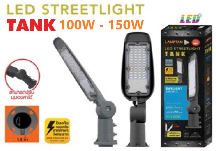 " LAMPTAN & TSM "โคมถนน LED Streelight " LAMPTAN " 50W 100W 150W 200W รุ่น TANK & LEADER กันน้ำ ...