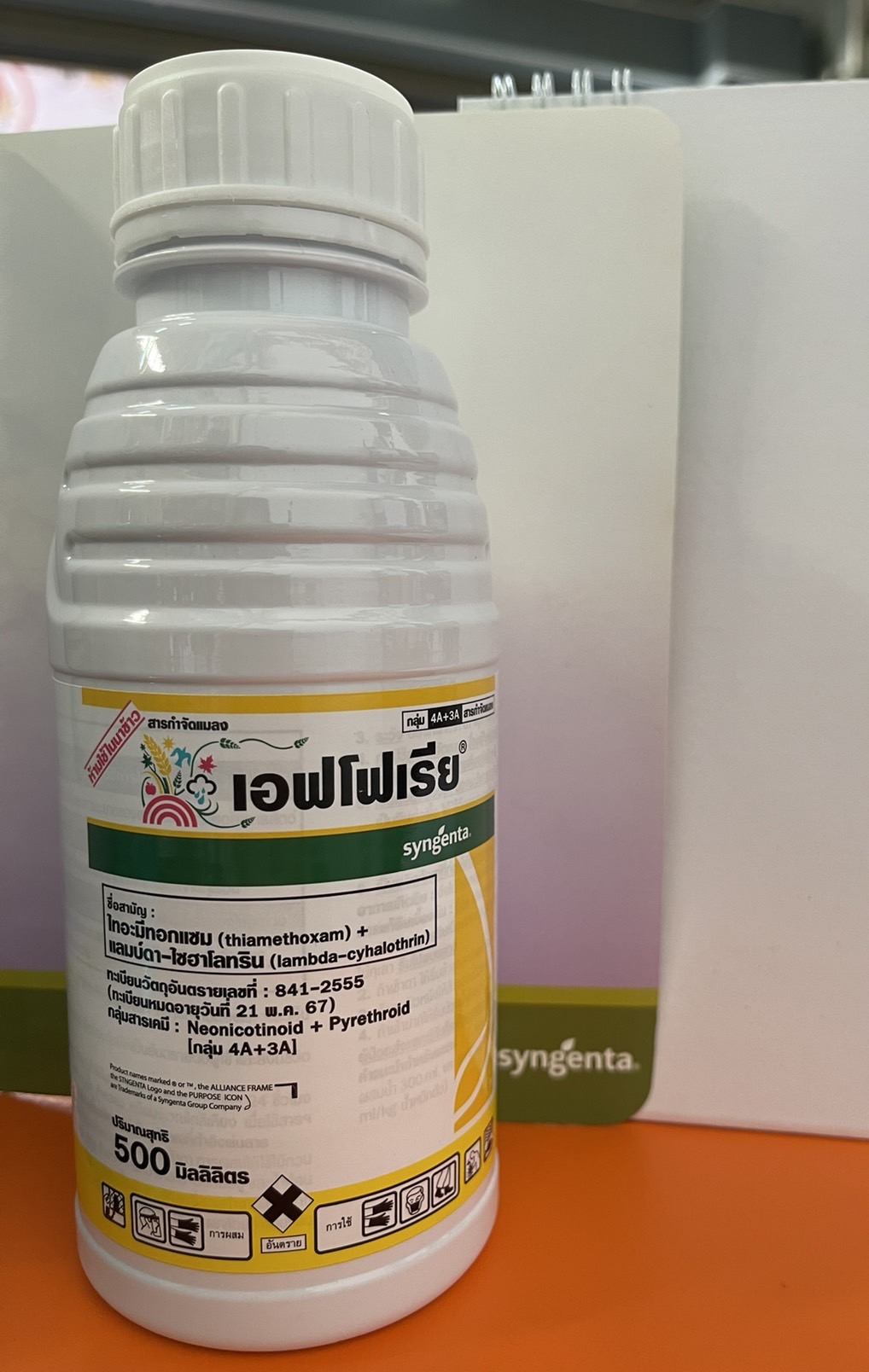 เอฟโฟเรีย500ซีซี#ซินเจนทรา#เพลี้ย หนอน | Lazada.co.th