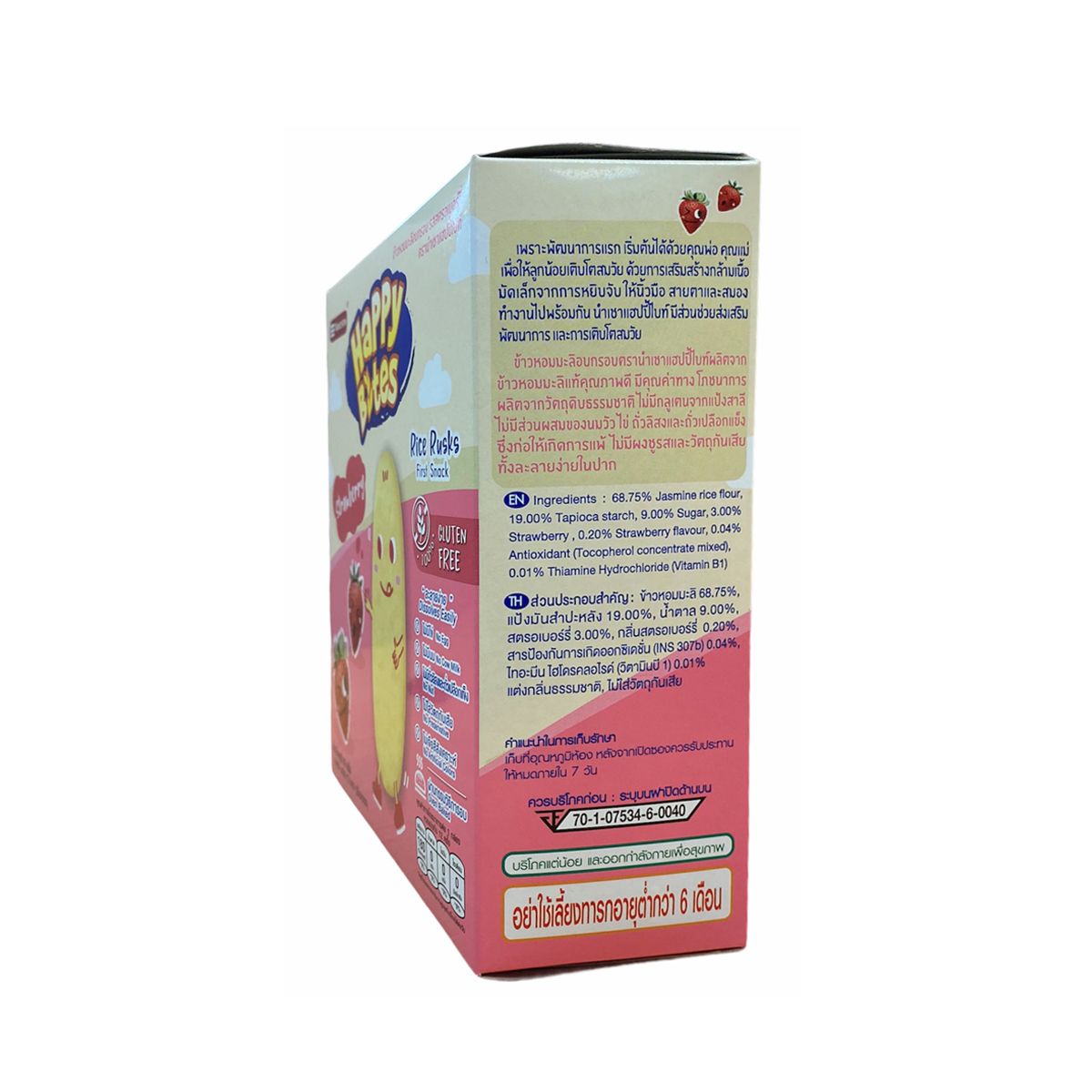 Happy Bites ขนมข้าวอบกรอบ รสสตอเบอรี่ ขนาด 50 กรัม (Happy04) Rice Rusks ...