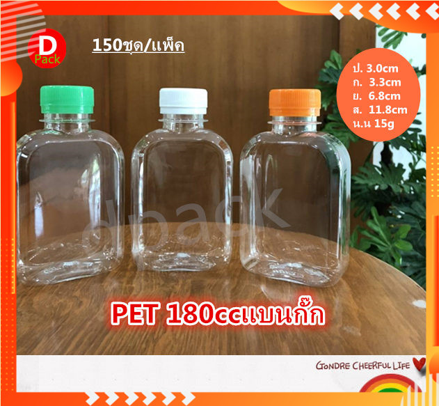 (สุดคุ้ม150ขวด/แพ็คพร้อมฝา)PETขนาด180mlทรงแบนกั๊กขวดน้ำพลาสติกใสขวดเนื้อหนาขวดบรรจุน้ำดื่มขวดน้ำ ...