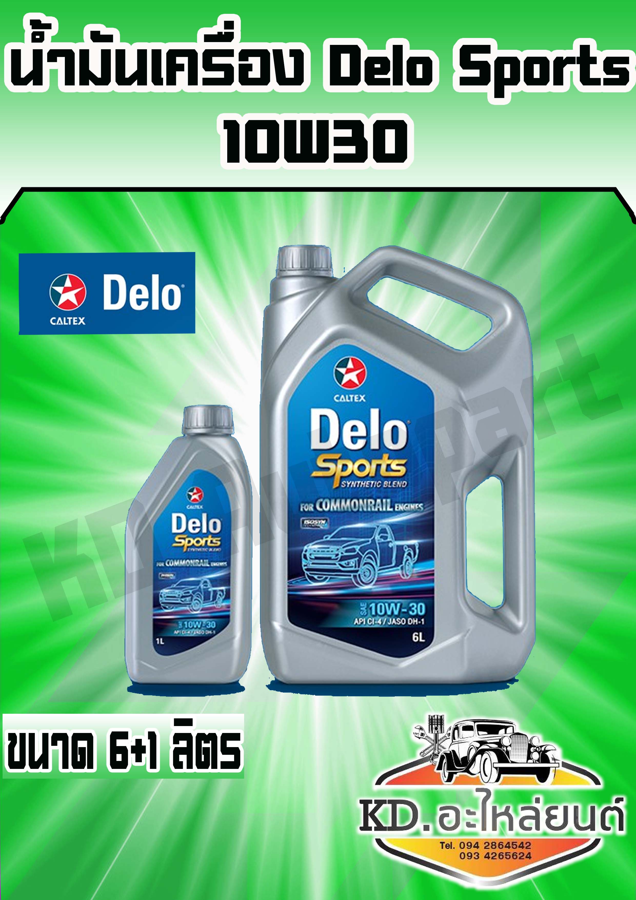 น้ำมันเครื่อง Delo Sports คอมมอลเรล 10W30 | Lazada.co.th