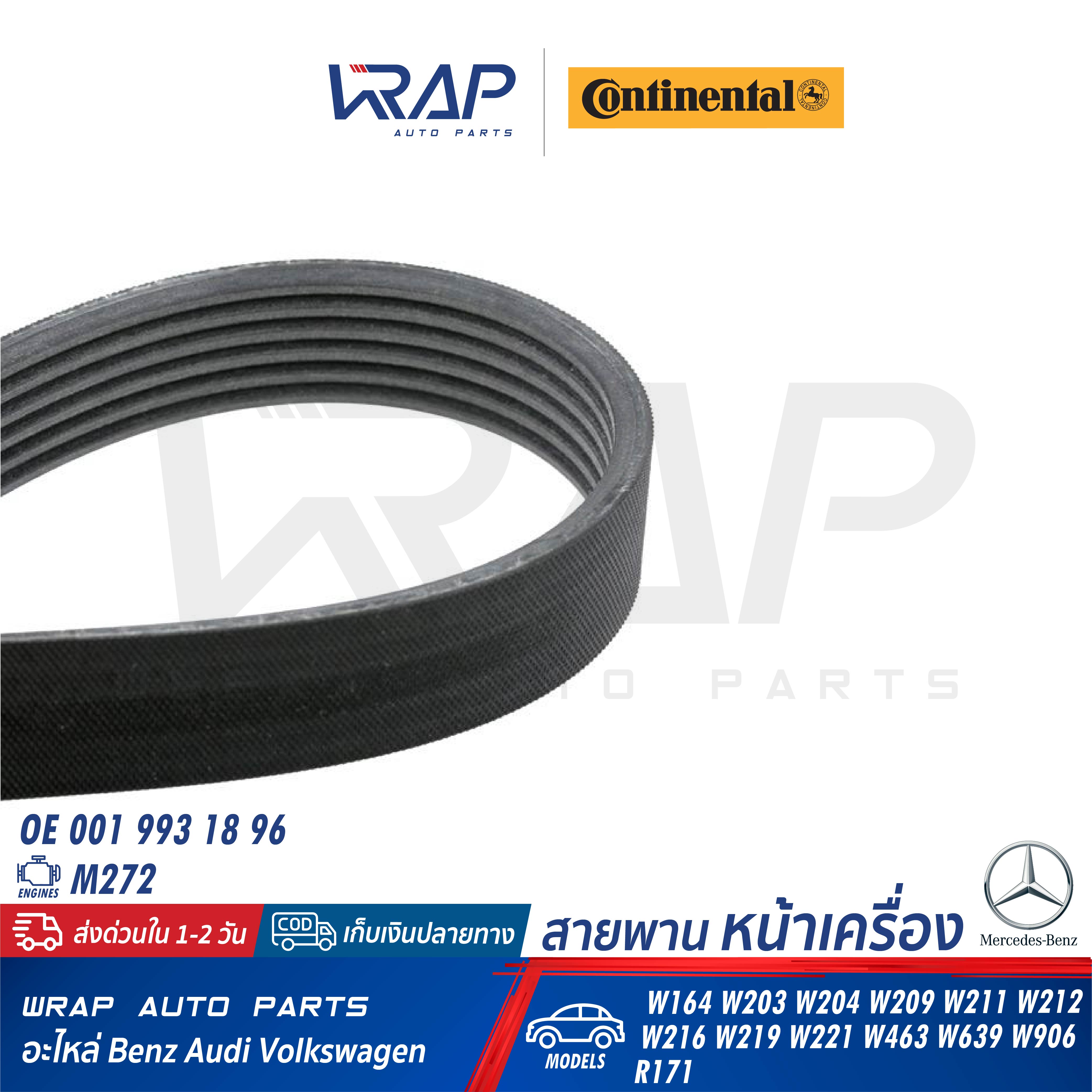 ⭐ BENZ ⭐ สายพาน Continental ( CONTITECH ) | เบนซ์ เครื่อง M272 รุ่น ML ...