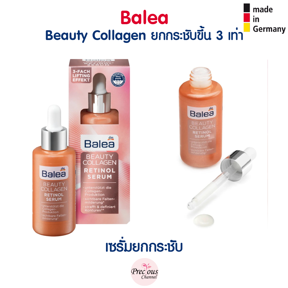 ใหม่ล่าสุด!!! เซรั่ม Balea Beauty Collagen Booster และ Acacia Collagen ...