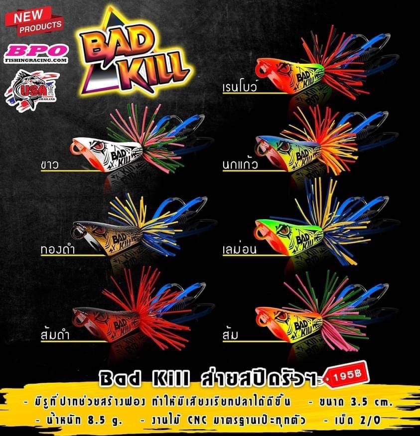 กบส่ายแบดคิลล์ ส่ายสปีดรัวๆ กบส่าย Bad Kill by โอ๊ต usa bpo - MZED8YzA - ThaiPick