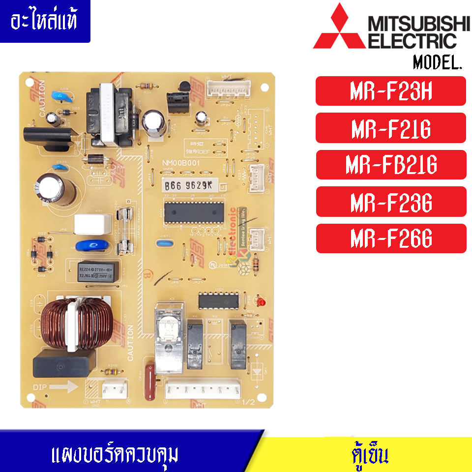 แผงบอร์ดตู้เย็น-อะไหล่ตู้เย็น-MITSUBISHI-(มิตซูบิชิ) อะไหล่แท้ สำหรับ ...