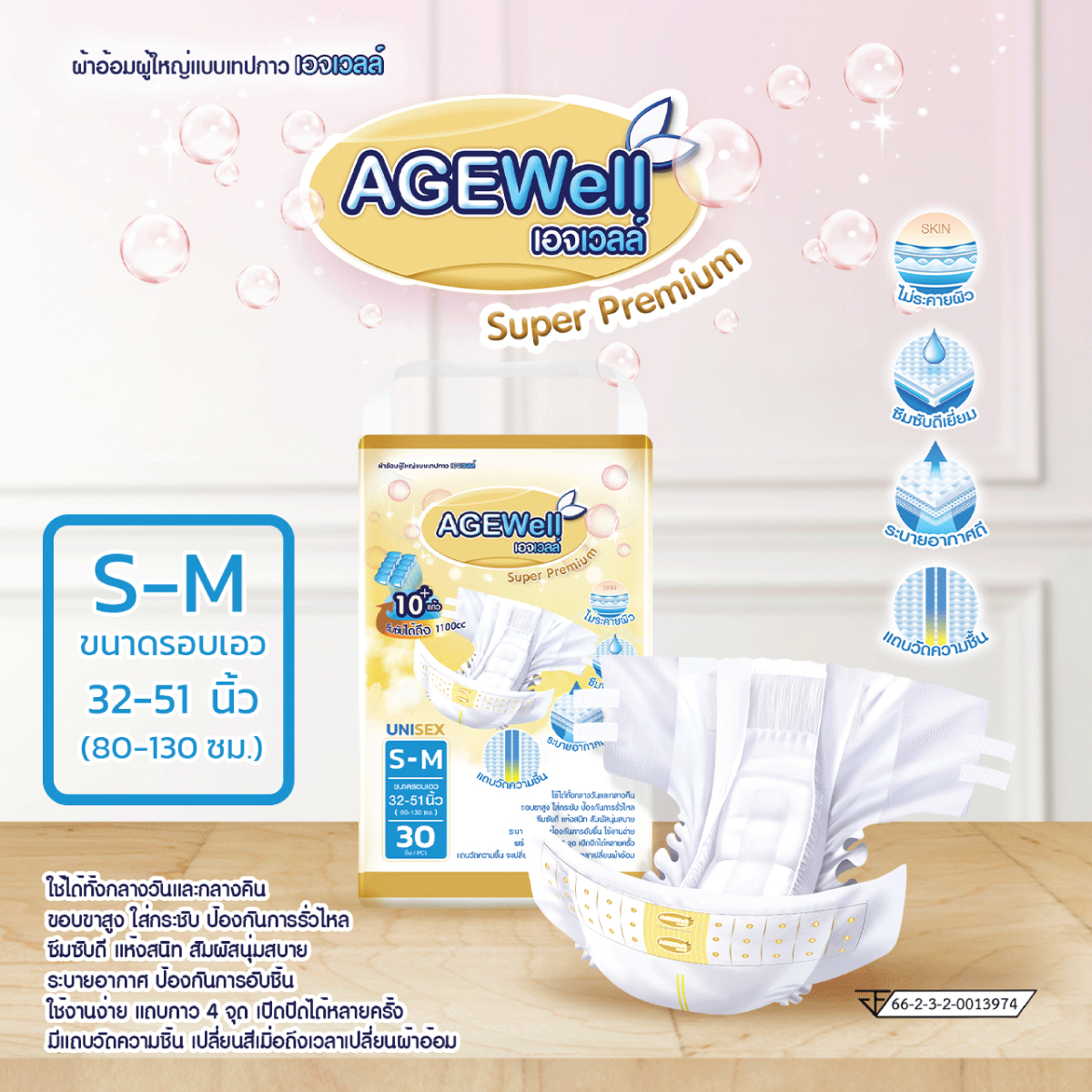 AGEWell ผ้าอ้อมผู้ใหญ่แบบเทปกาว Size S-M (30ชิ้น) | Lazada.co.th
