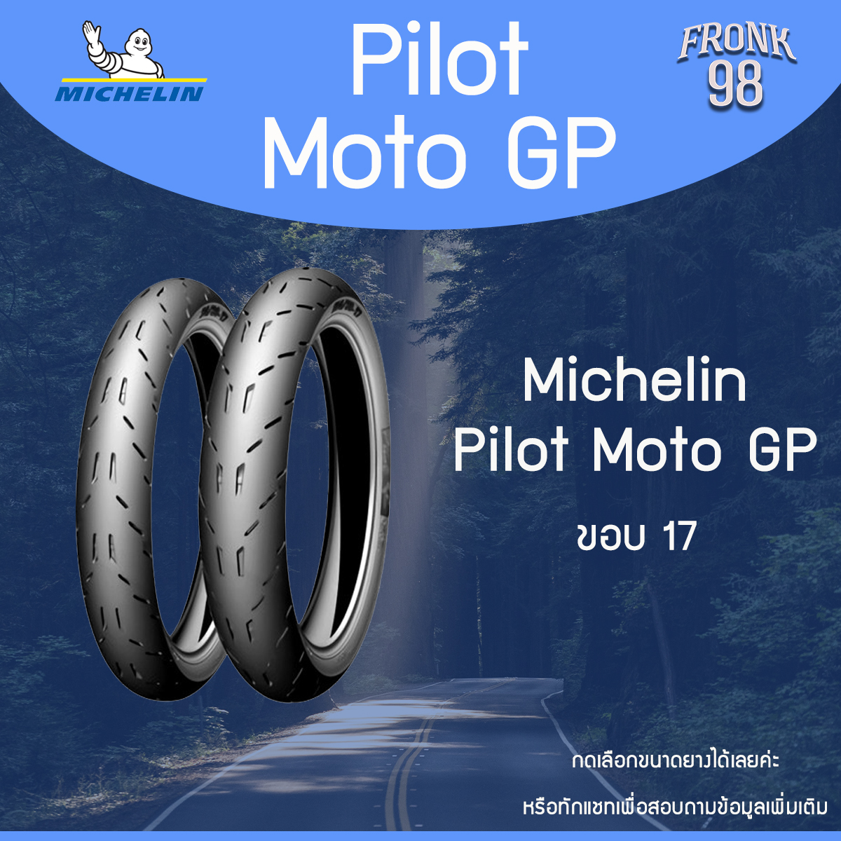Michelin Pilot Moto GP (TL) "ขอบ17" ยางมอเตอร์ไซด์ : WAVE | Lazada.co.th