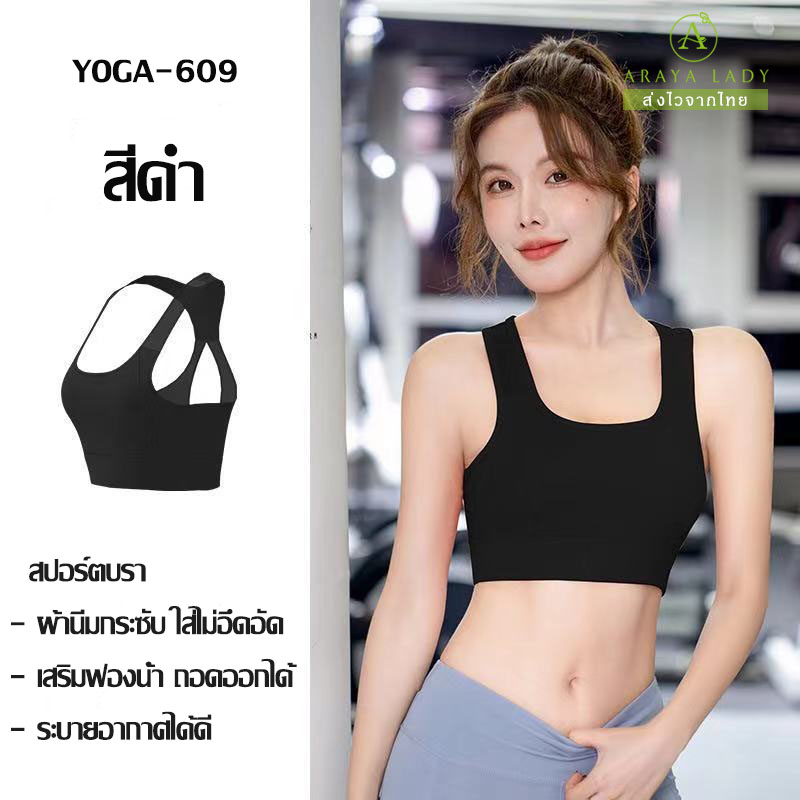 (YOGA-609) Sport Bra เสื้อบราโยคะสปอร์บราฟิตเนส สปอร์ตบราออกกำลังกาย ...