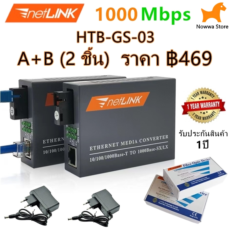 พร้อมส่ง🚚 Netlink Media Converter 10/100/1000 MBPS HTB-GS-03(A+B)-20KM / Single-mode Single ...