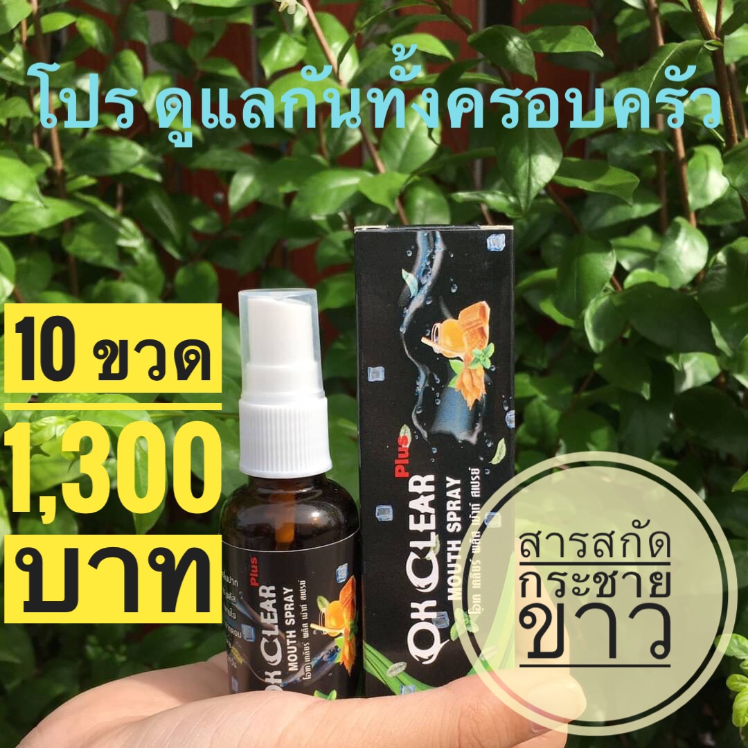 OK Clear( โอเค เครีย ของแท้100) ส่งเร็ว Kerryยาสีฟันสมุนไพร Organic 100 ...