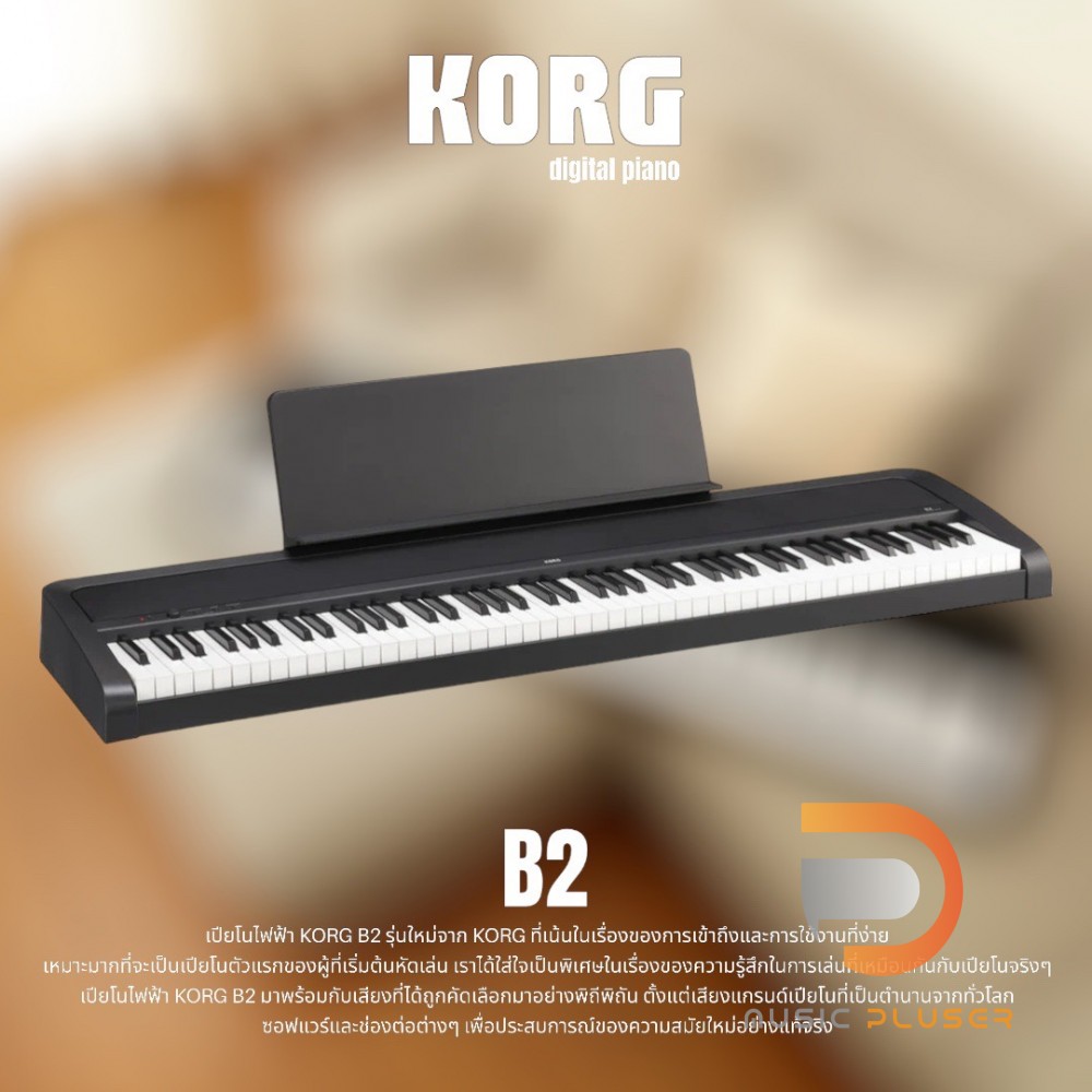 KORG PIANO B2 เปียโนไฟฟ้าขนาด 88 key (A0C8) NH (Natural Weighted Hammer ...