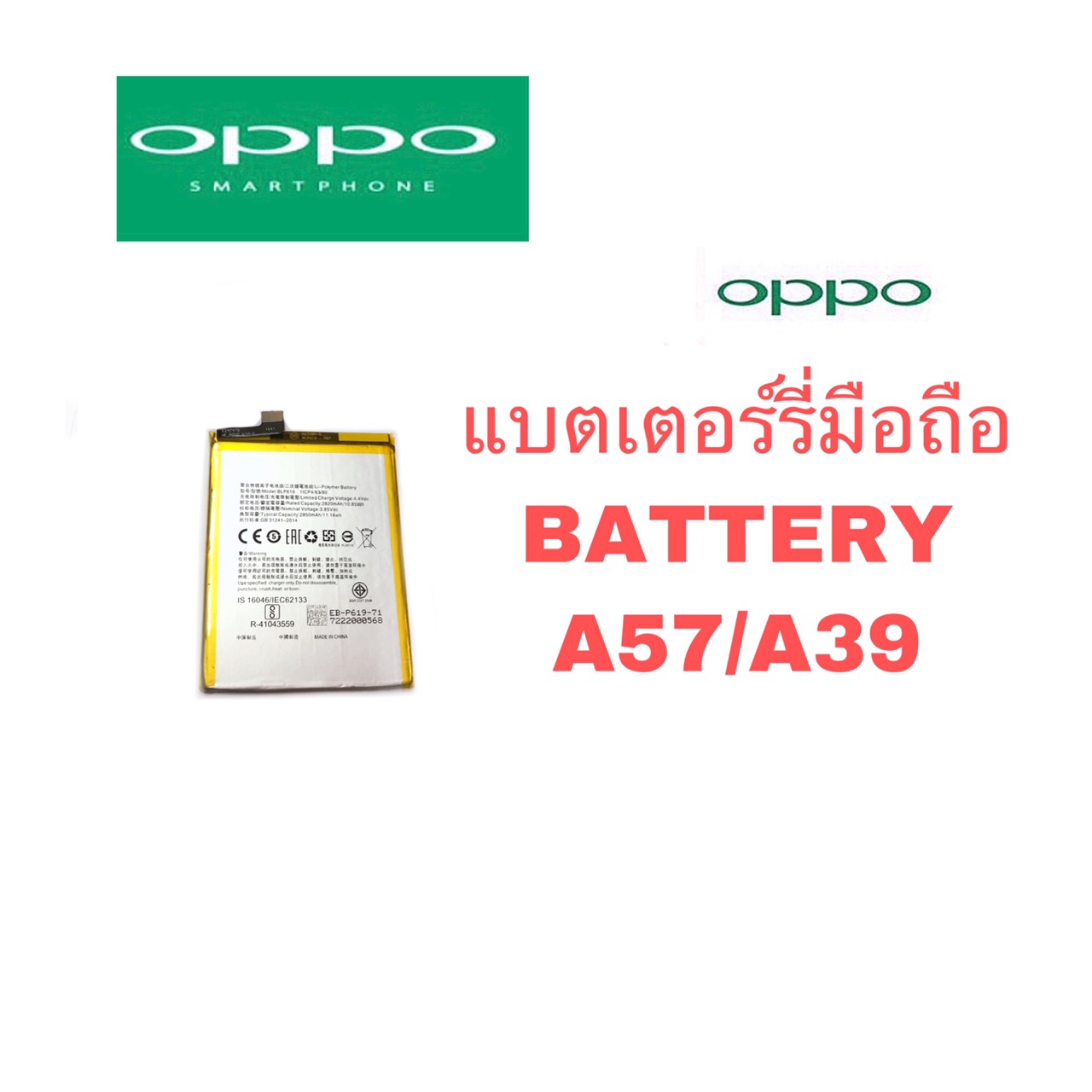 แบต A57 , แบต A39 แบตเตอมือถือ ออปโป้ A57 ออปโป้ A39 battery oppo A57 ...