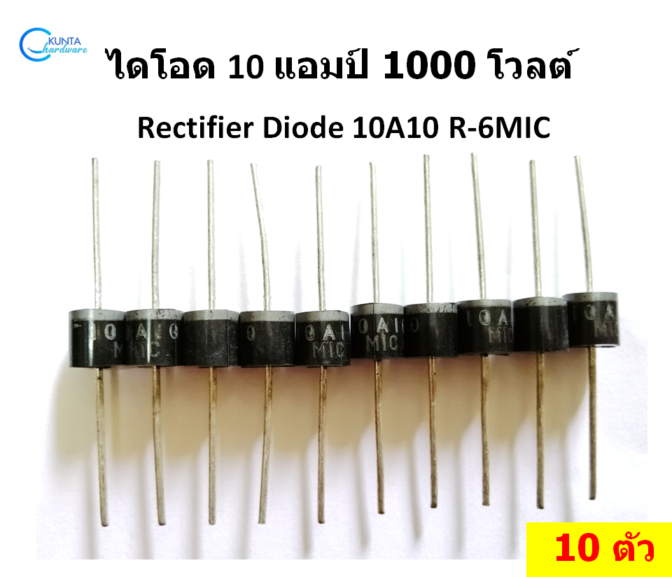 10 ตัว MIC 10A10 R-6 ไดโอด 10A 1000V Rectifier Diode ไดโอดเรียงกระแส ...