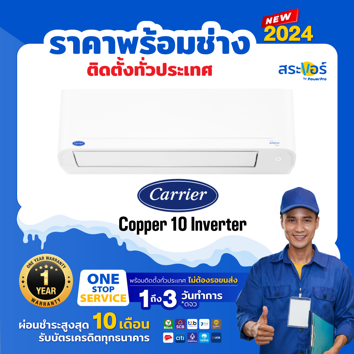 ️🔥 แอร์ใหม่ ปี 2024 🔥แอร์Carrier ติดผนัง ระบบInverter รุ่น Copper 10 ...