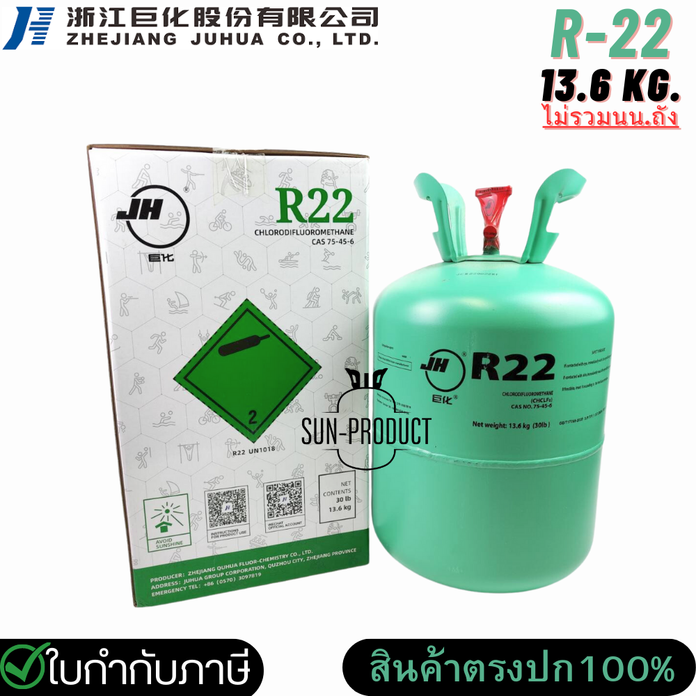น้ำยาแอร์ R22 ยี่ห้อ JH ขนาด 13.6 กก. R-22 สำหรับแอร์บ้านแอร์โรงงาน | Lazada.co.th