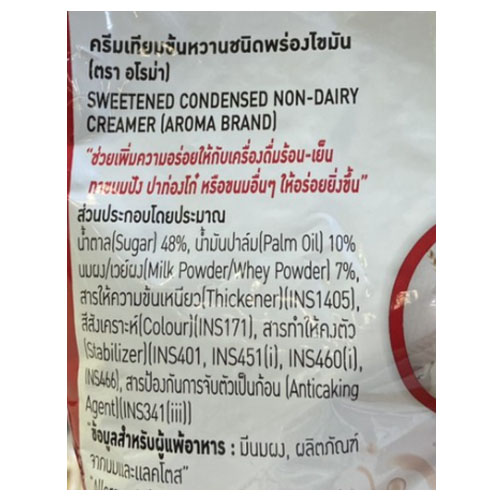 AROMA SKIMMED CONDENSED MILK ครีมเทียมข้นหวาน ชนิดพร่องไขมัน อโรม่า 2kg ...