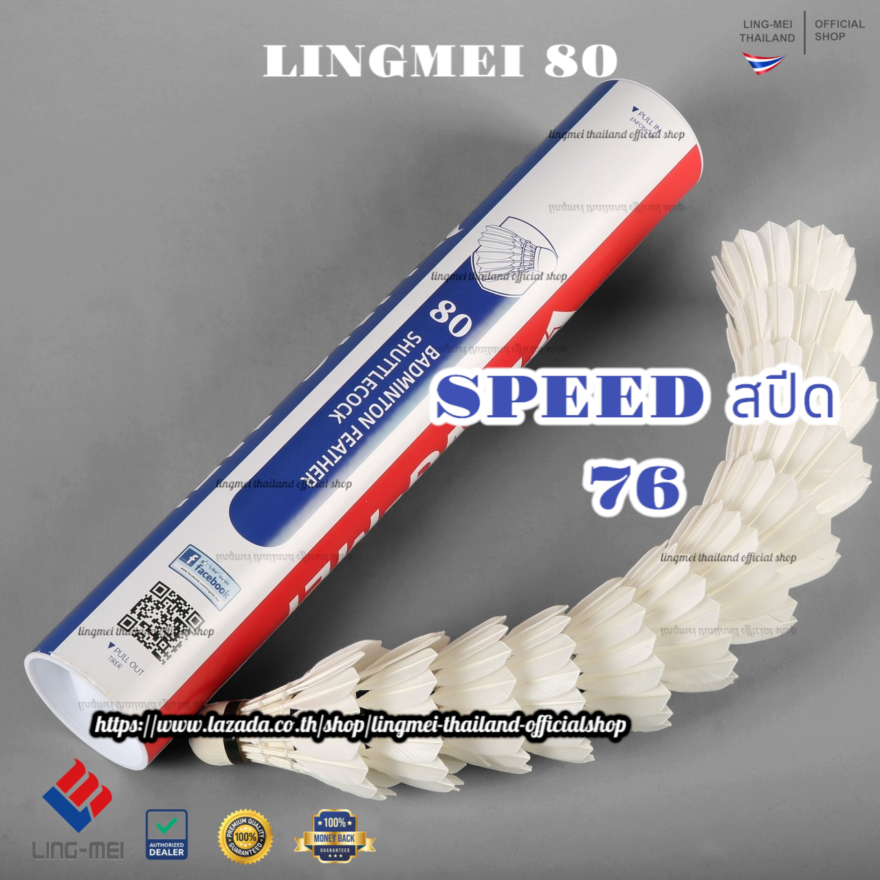 ลูกแบดมินตัน LING-MEI 80 สปีด 76 ลูกแบดมินตันหลิงเหม่ย รุ่น 80 [5หลอด ...