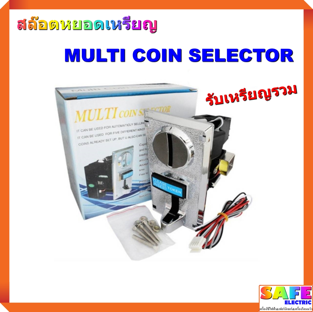 สล็อต เครื่องหยอด ตัวรับเหรียญ เครื่องซักผ้า MULTI COIN SELECTOR รับ ...