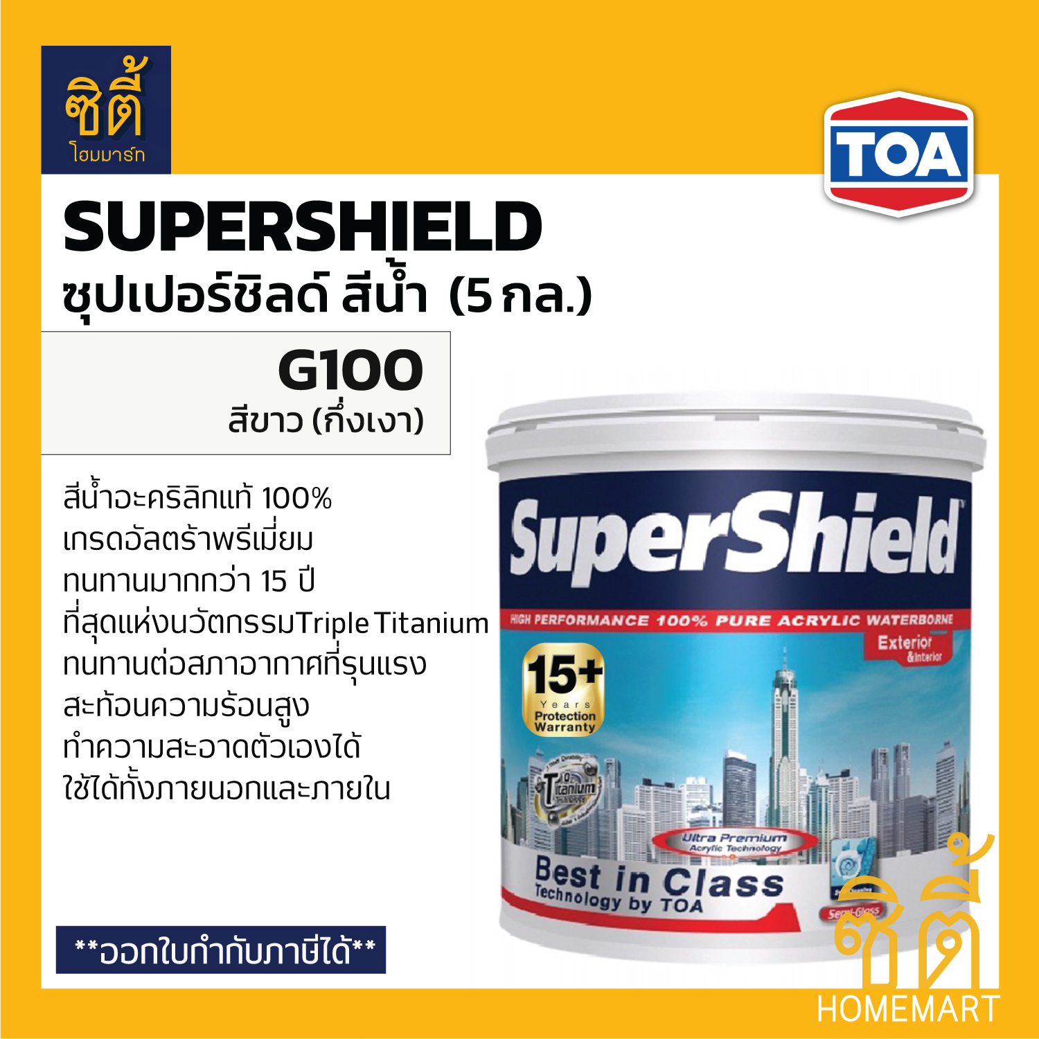 TOA SuperShield ซุปเปอร์ชิลด์ G100 - สีขาว (กึ่งเงา) (5 กล.) สีทาอาคาร ...