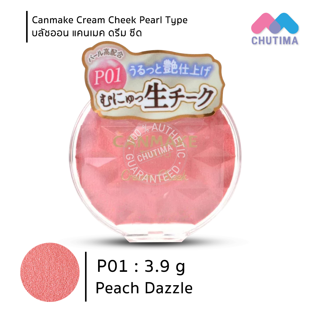 บลัชออน แคนเมค ครีม ซีด เนื้อเพิร์ล/ เนื้อครีมมูส Canmake Cream Cheek ...