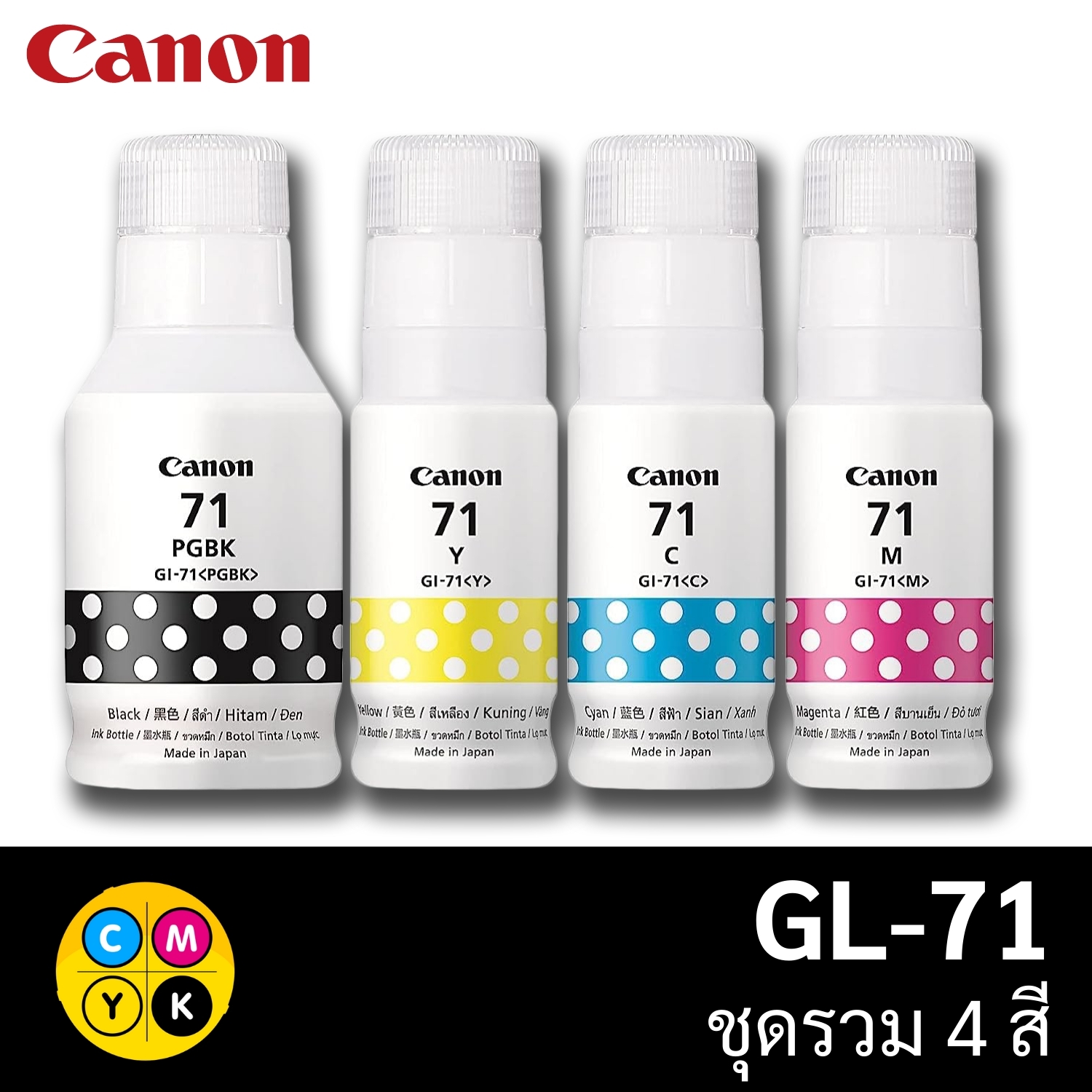 CANON Bottle INK GI-71 หมึกแท้ 4 สี 1 ชุด BK C M Y สำหรับ Canon Pixma ...