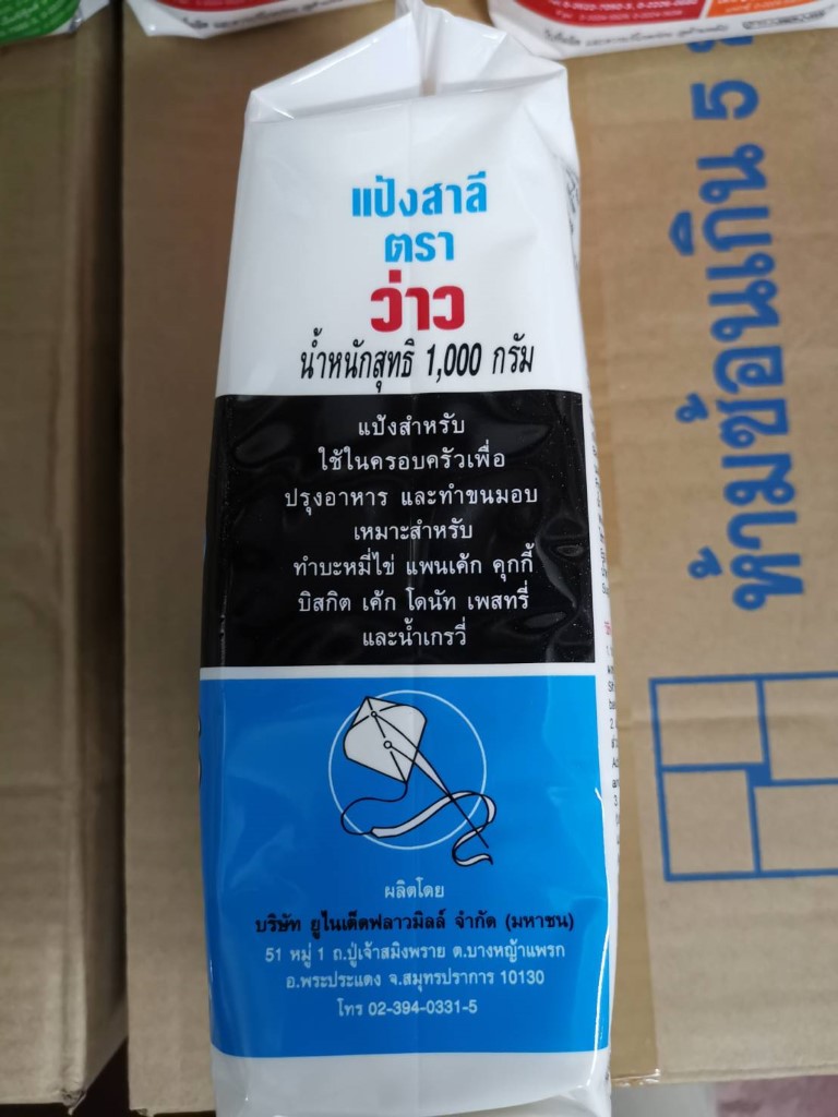 แป้งสาลี UFM อเนกประสงค์ ตราว่าว ขนาด 1 กิโลกรัม (Kite Flour 1kg ...