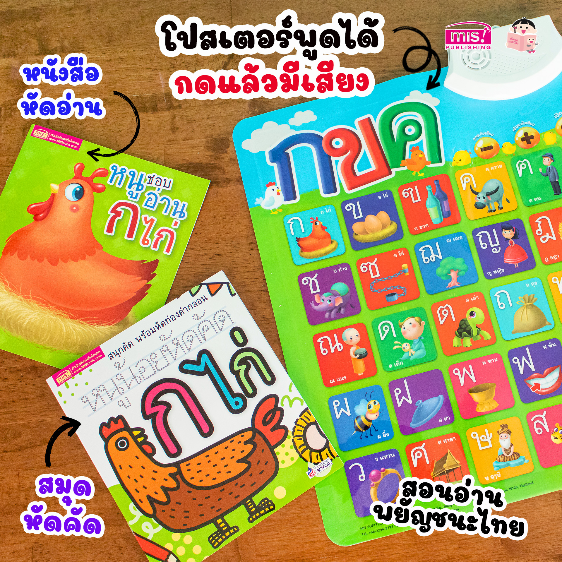 พร้อมส่งสื่อเสริมพัฒนาการ โปสเตอร์พูดได้ 8 หมวด กดแล้วมีเสียง ทนทานแถมหนังสือ 2 เล่มแถมถ่าน 3