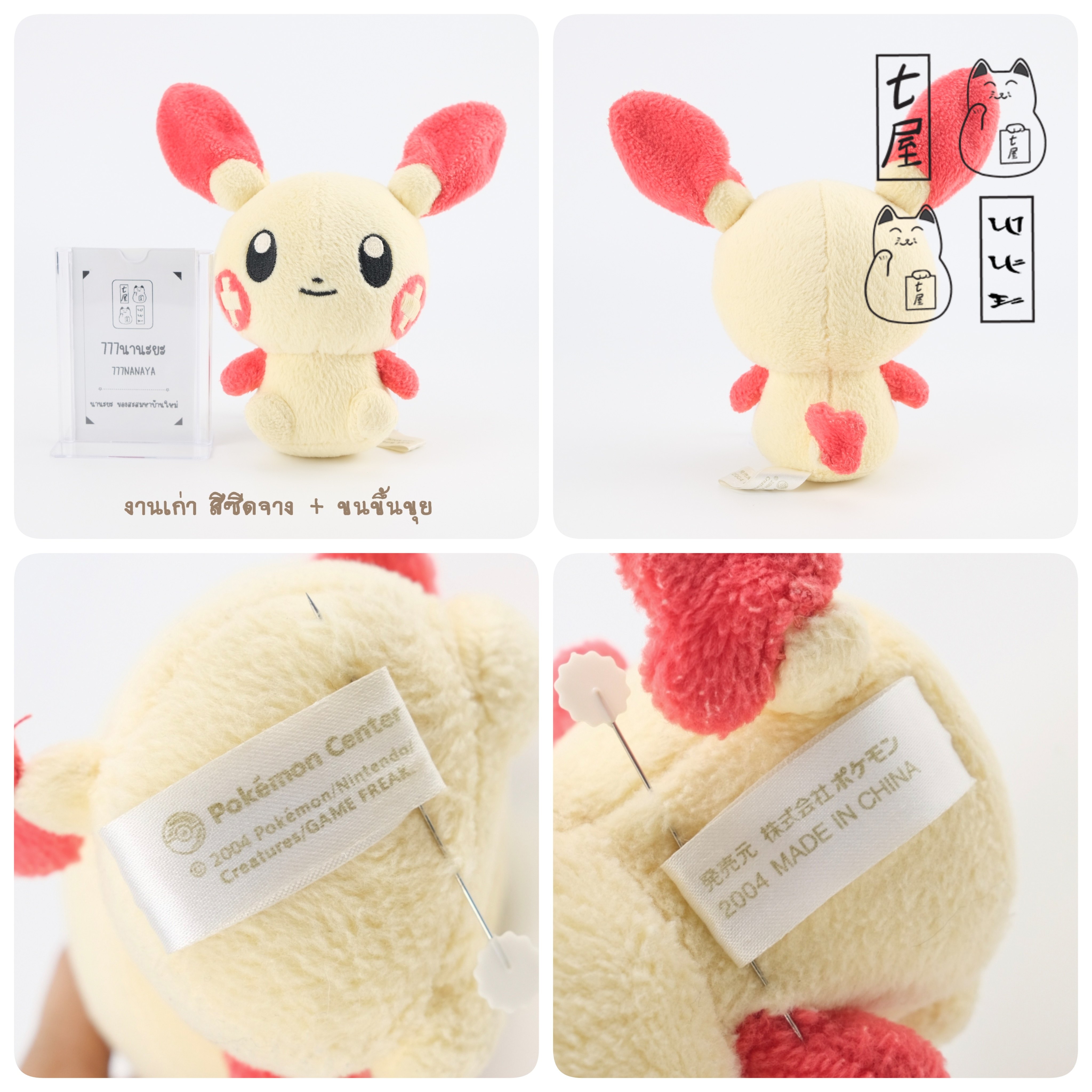 ตุ๊กตา โปเกมอน หนูไฟฟ้า พราเซิล Pokemon Plusle PC 2004 ไม่มีป้ายห้อย ไซส์ XS สูง 17 cm อ่านตำหนิ ...