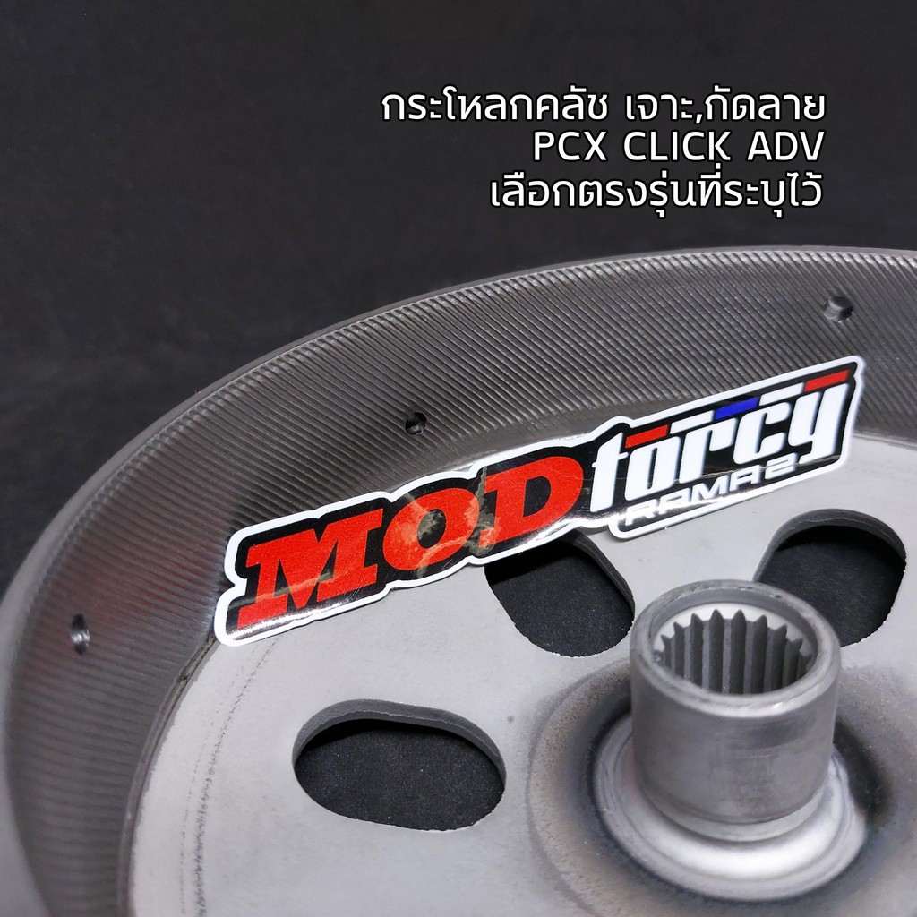 ♞♕ กระโหลกกัดลาย PCX CLICK ADV 110 125 150 i กระโหลกครัช กัดลาย แก้ ...