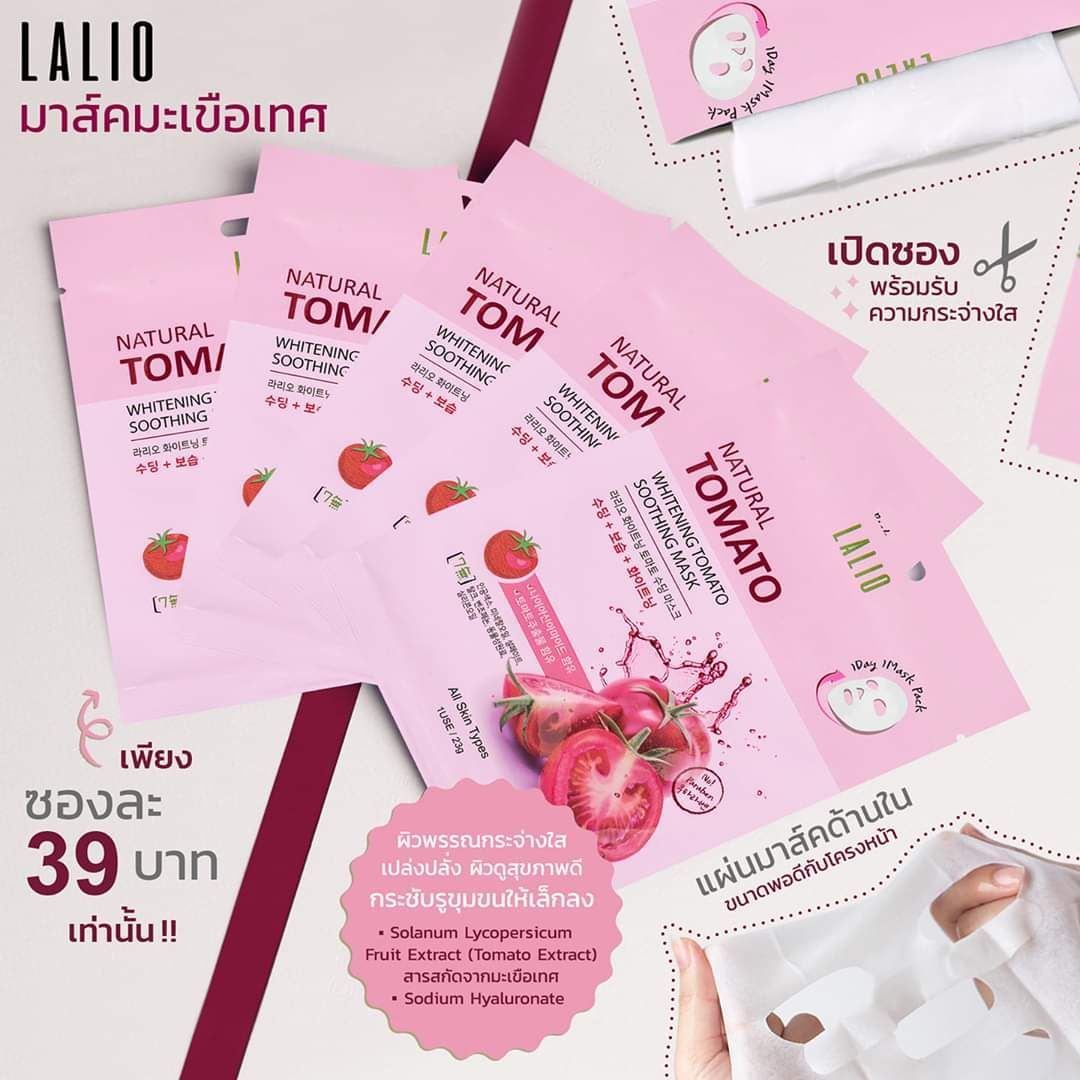 แผ่นมาร์คหน้า ลาลิโอ Lalio Whitening tomato soothing mask | Lazada.co.th