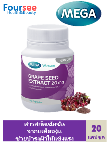 MEGA Grape Seed(20แคปซูล) เมก้าเกรปซีด 1 ขวด 20 เม็ด | Lazada.co.th
