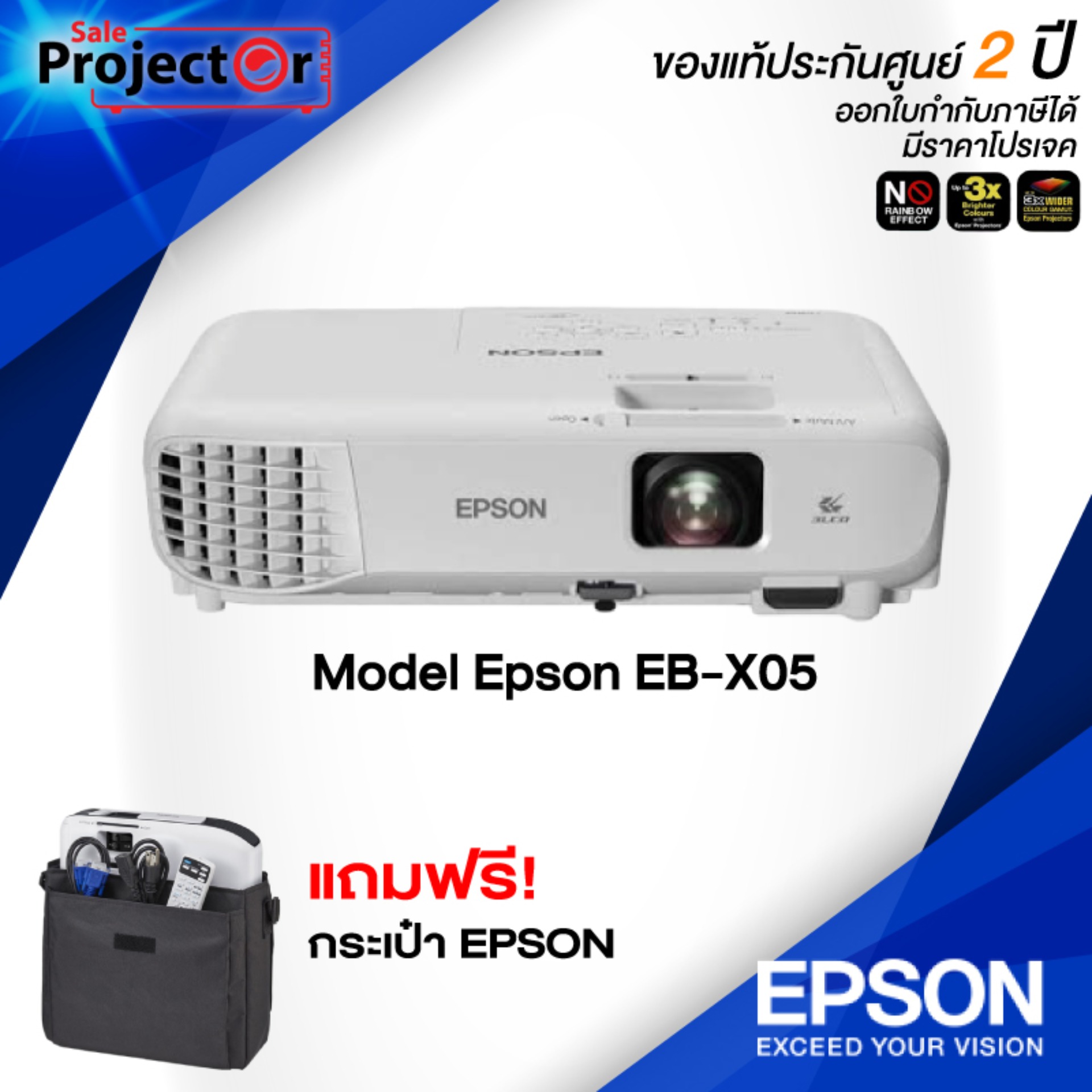 โปรเจคเตอร์ EPSON EB-X05 - SALE PROJECTOR - ThaiPick