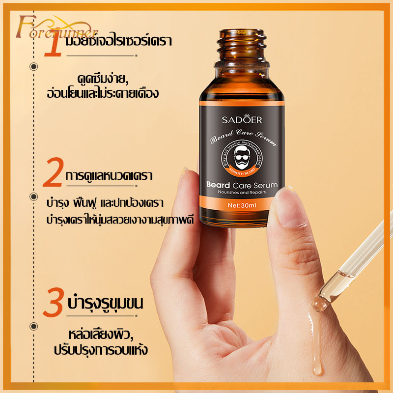 เซรั่มปลูกหนวด 30ml SADOER น้ำยาปลูกคิ้ว เหมาะสำหรับใช้กับ คิ้ว เครา เส้นผม ยาปลูกหนวด น้ำยาปลูก ...