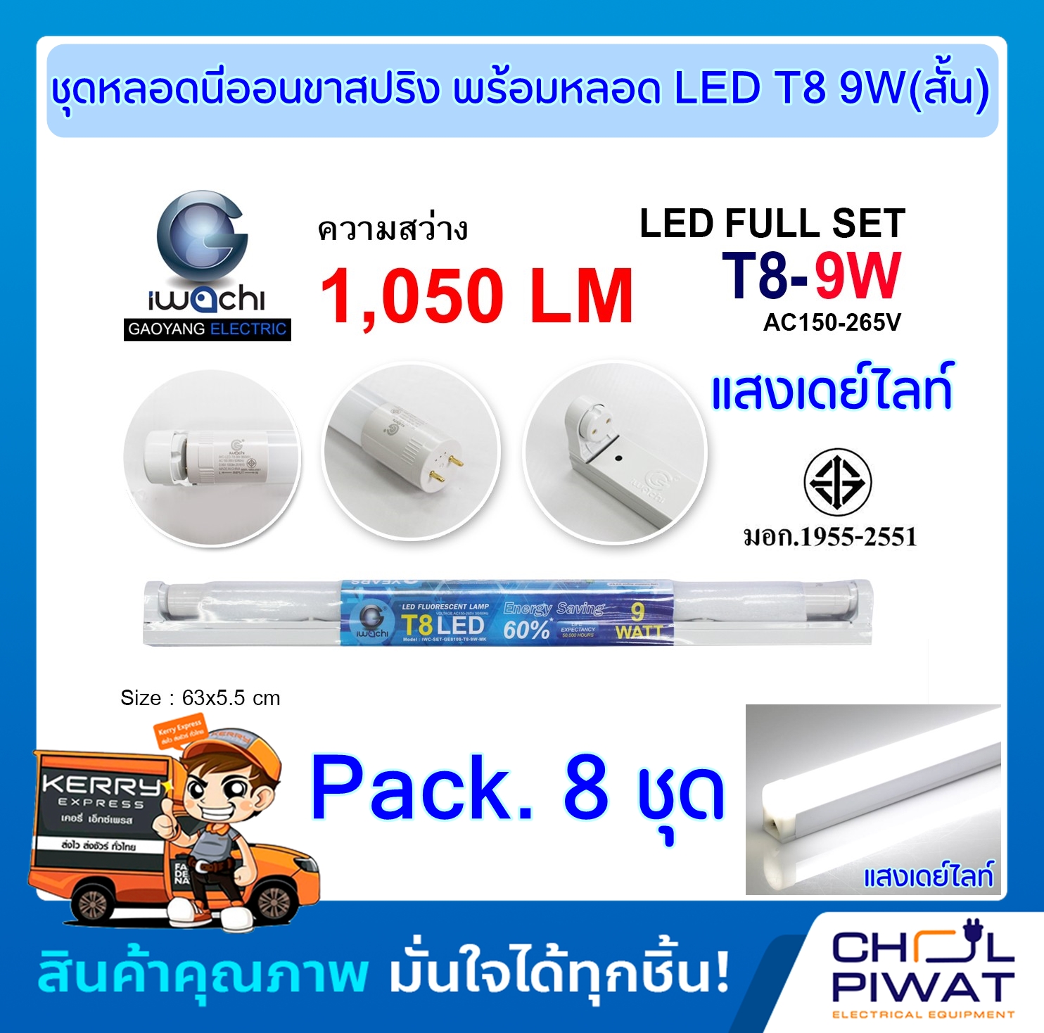 ประกัน5ปี (ออกบิลVatได้) หลอดไฟและชุดหลอดไฟ LED Tube T8 พร้อมราง PILA ...